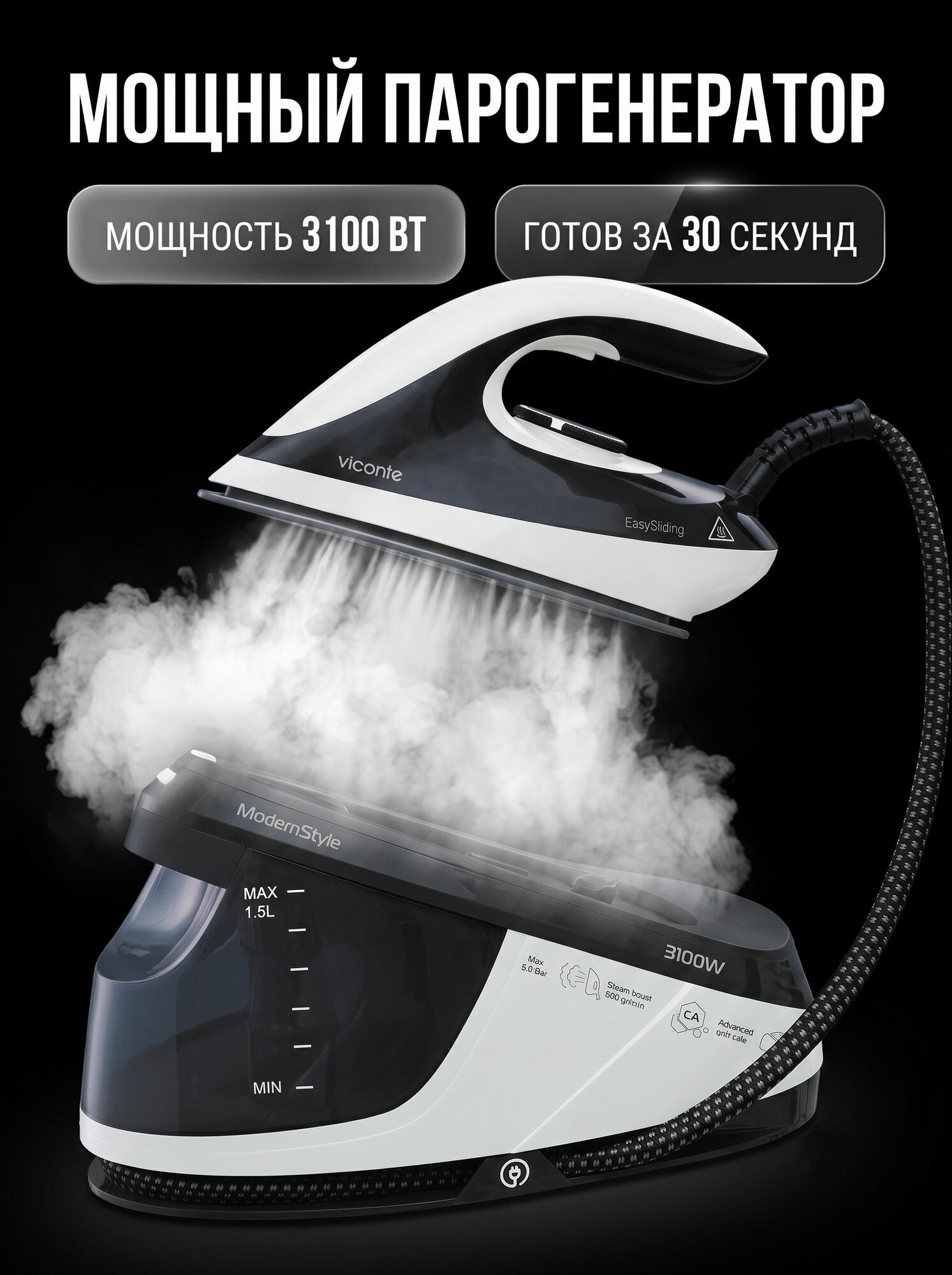 Парогенератор VC-4322 3100 W