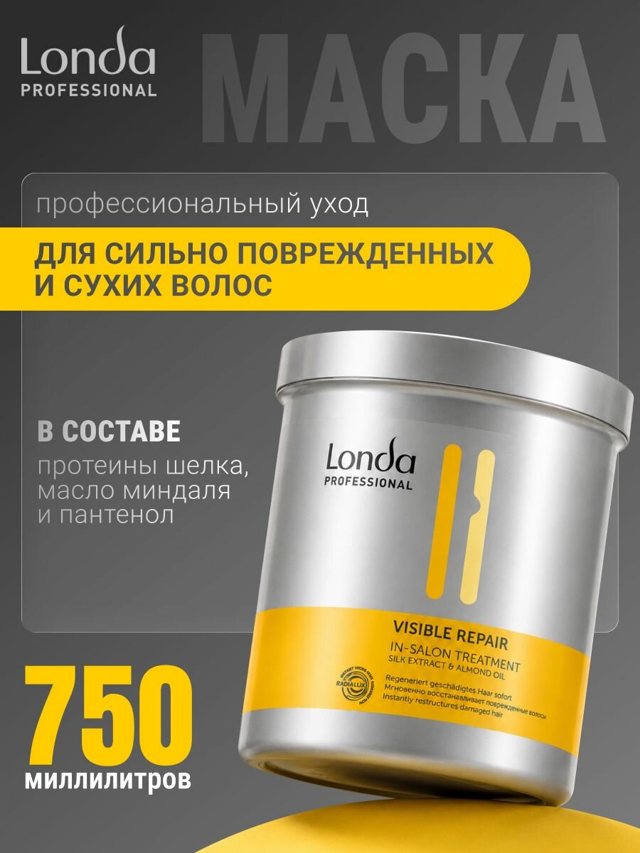 LONDA PROFESSIONAL Восстанавливающая маска для поврежденных волос Visible Repair, профессиональная и увлажняющая