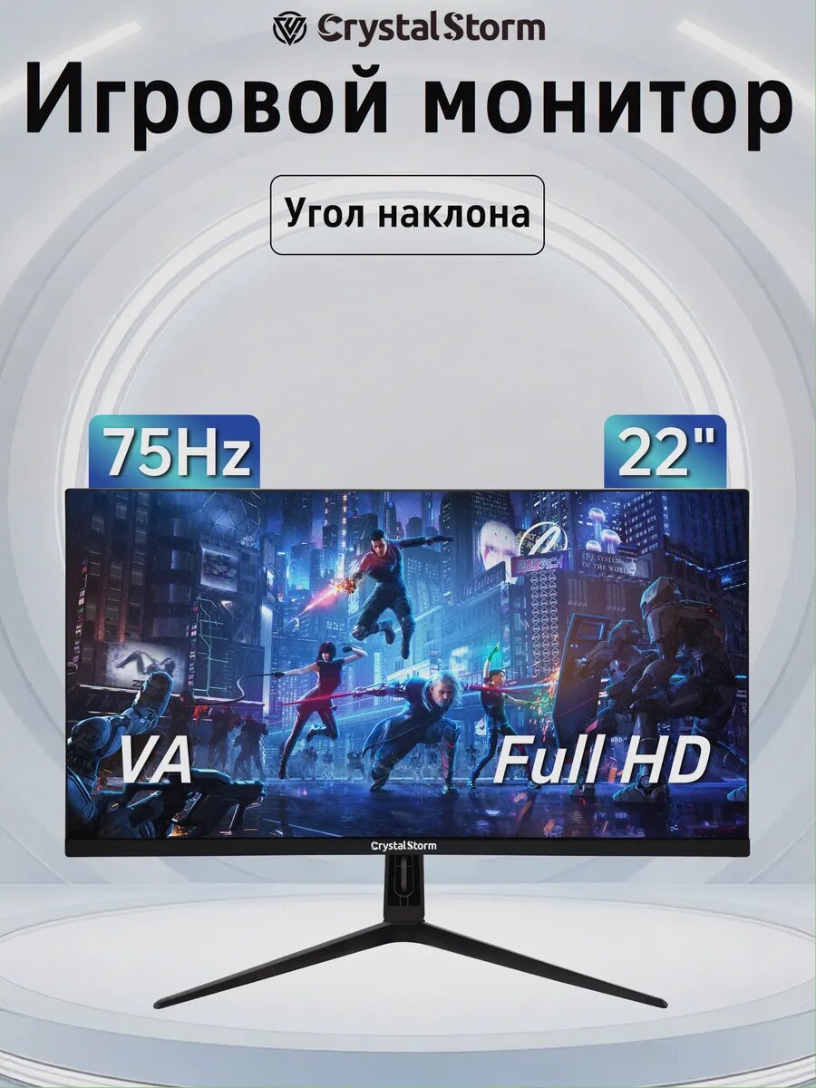 Монитор CrystalStorm, диагональ 22", 1920 x 1080 пикселей, 75Гц, матовый, чёрный