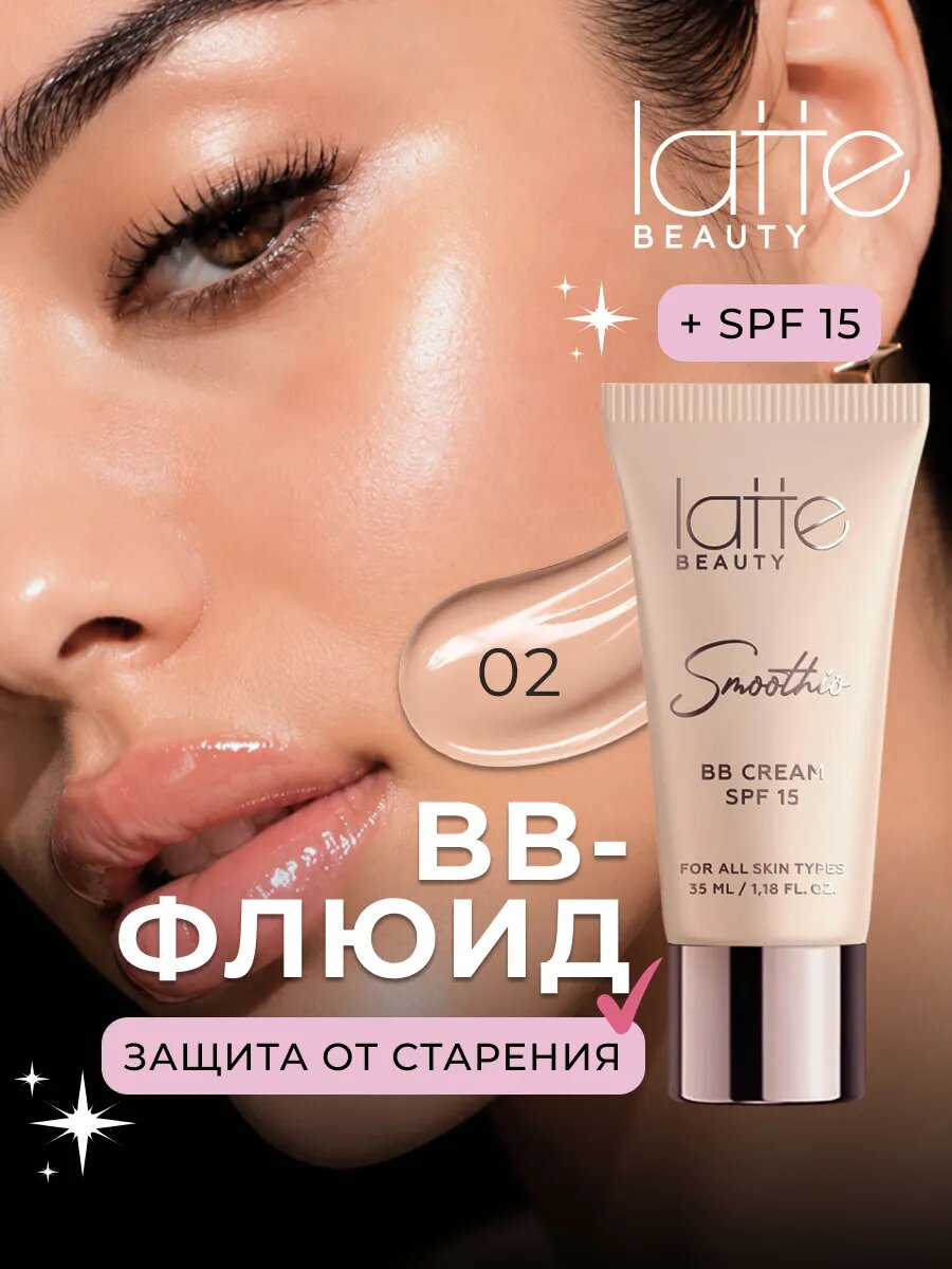 BB-крем для лица Latte Beauty 02 Бежевый тональный крем с SPF 15, увлажняющий, матирующий, эффект фотошопа, для всех типов кожи, естественное покрытие