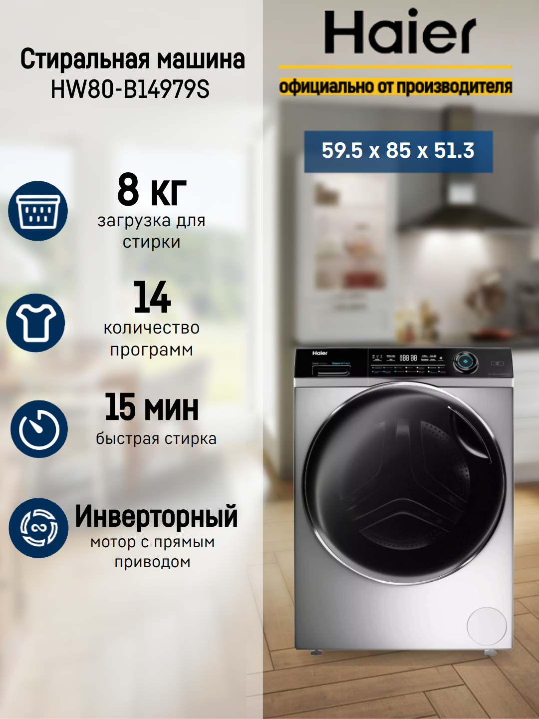 Стиральная машина Haier HW80-B14979S серая, загрузка 8 кг, отжим 1400 об/мин, Инверторный двигатель, пар