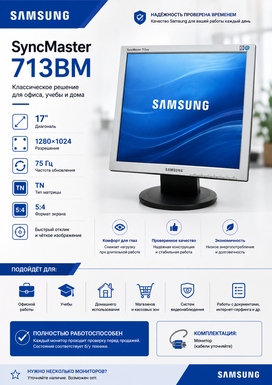 17" Монитор Samsung SyncMaster 713BM, 1280x1024, 75 Гц, TN классическое решение для офисной работы, учебы и т.д.