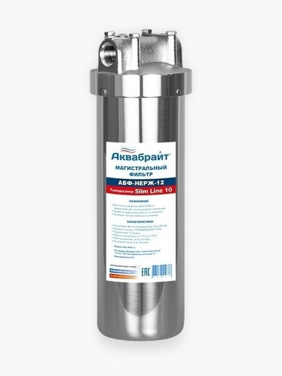 Магистральный фильтр из нержавеющей стали аквабрайт АБФ-НЕРЖ-12