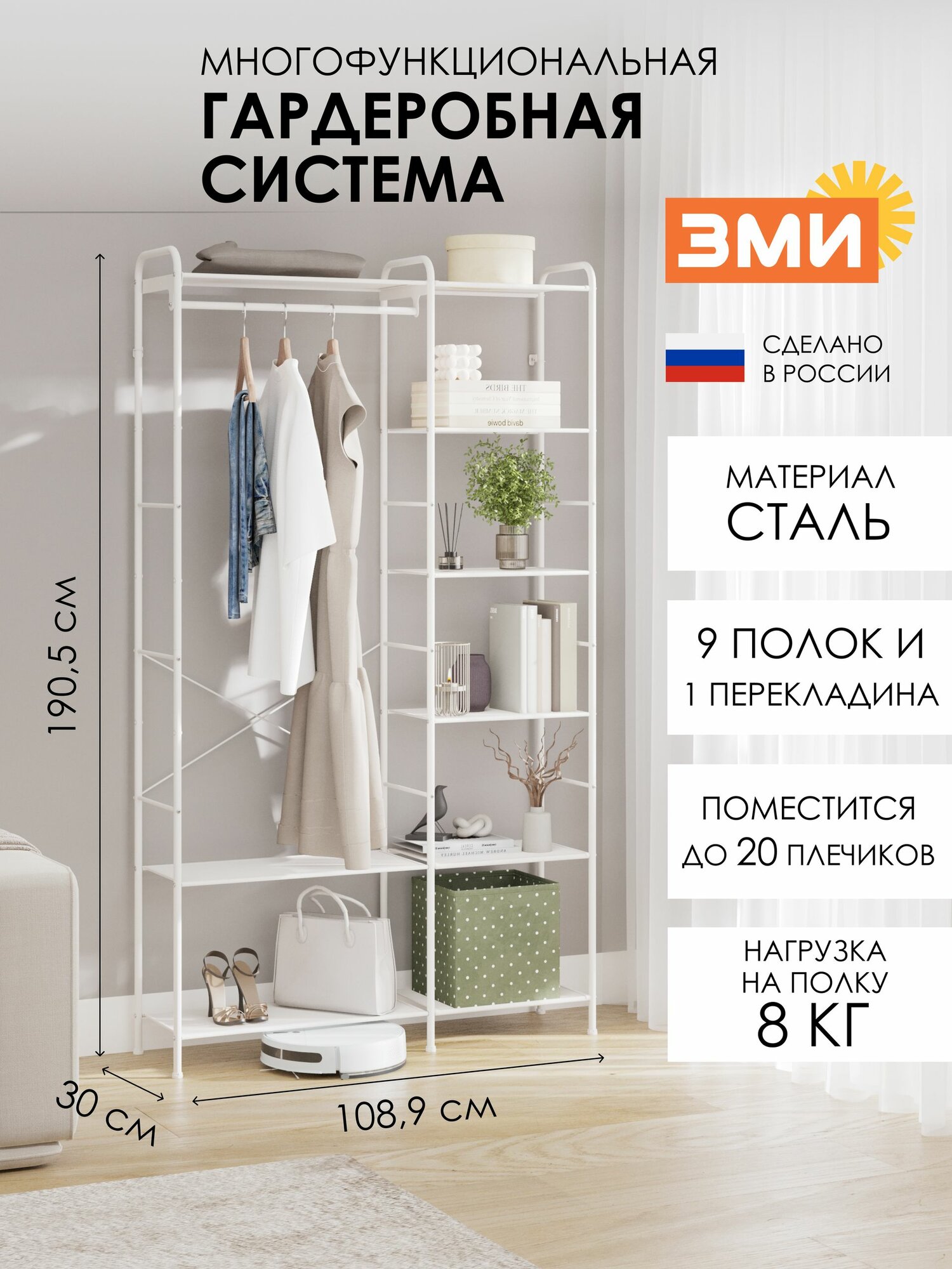 Гардеробная система ЗМИ Монако 49 вешалка напольная для одежды с рейлингом и полками для обуви , белый стеллаж