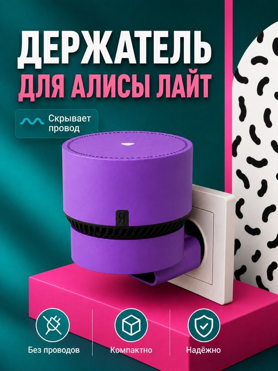 Держатель подставка для колонки Алиса Яндекс лайт
