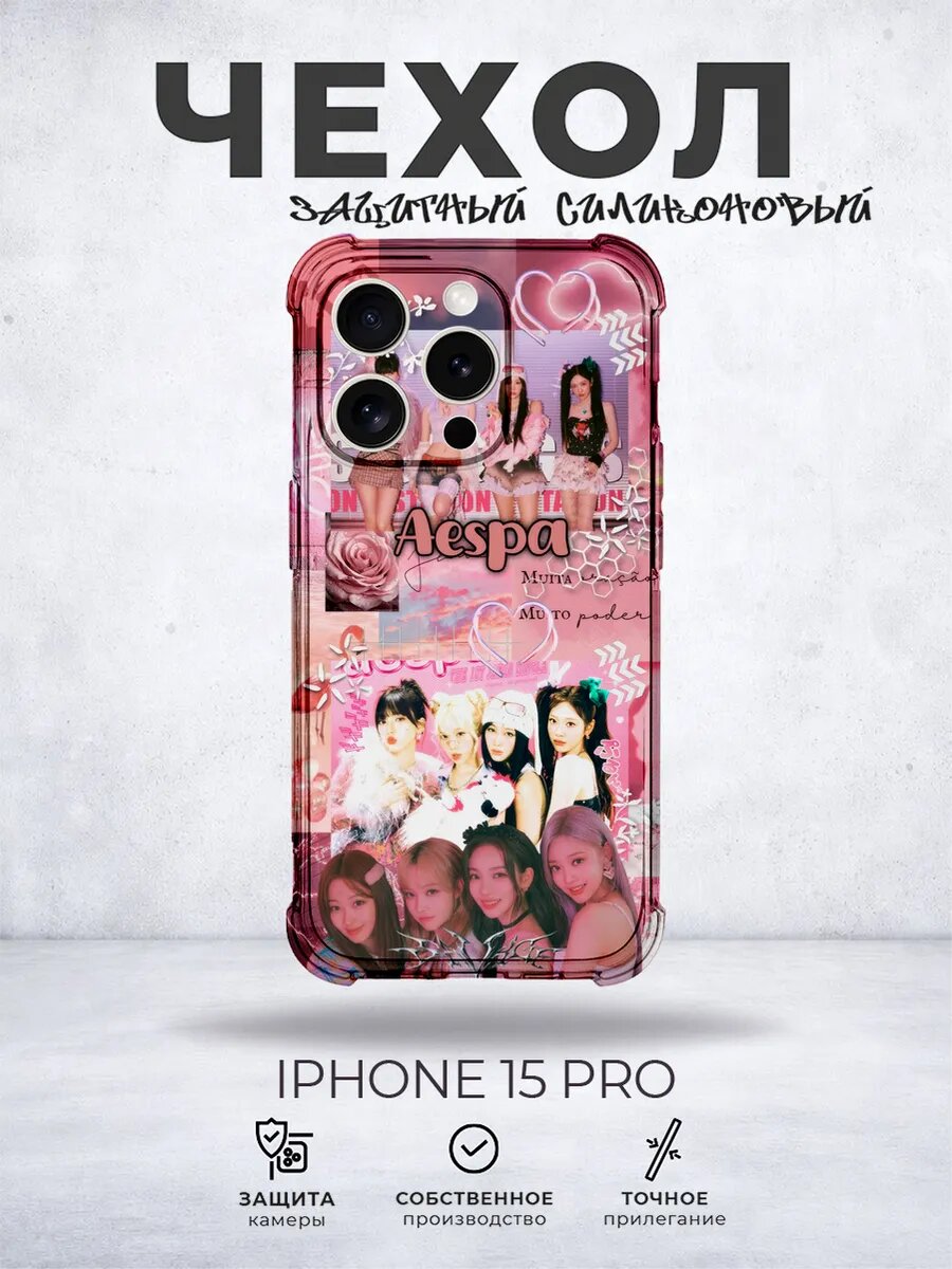 Чехол на iPhone 15 Pro Aespa Эспа