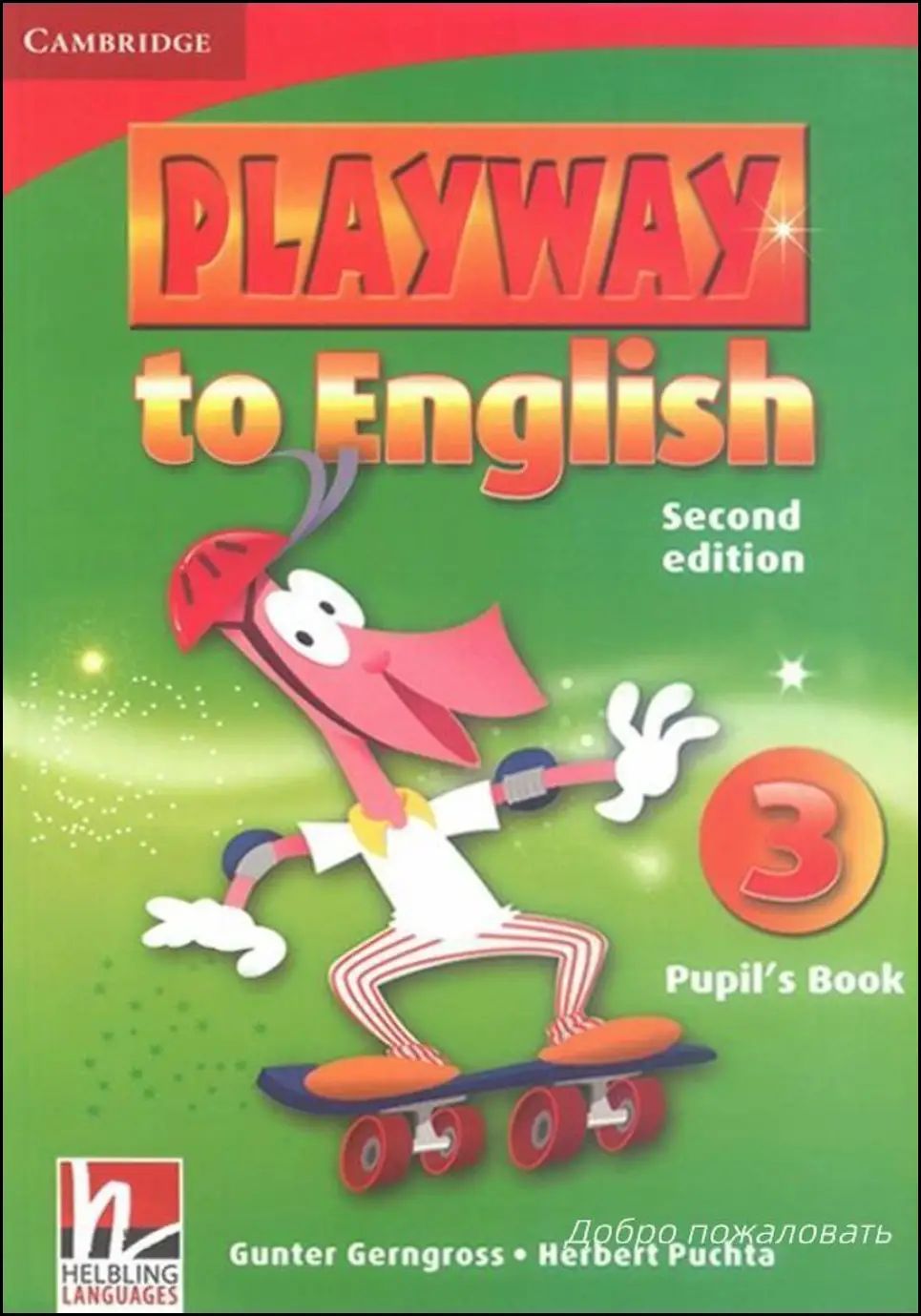 Playway to English 3: Книга для учащихся начальных классов