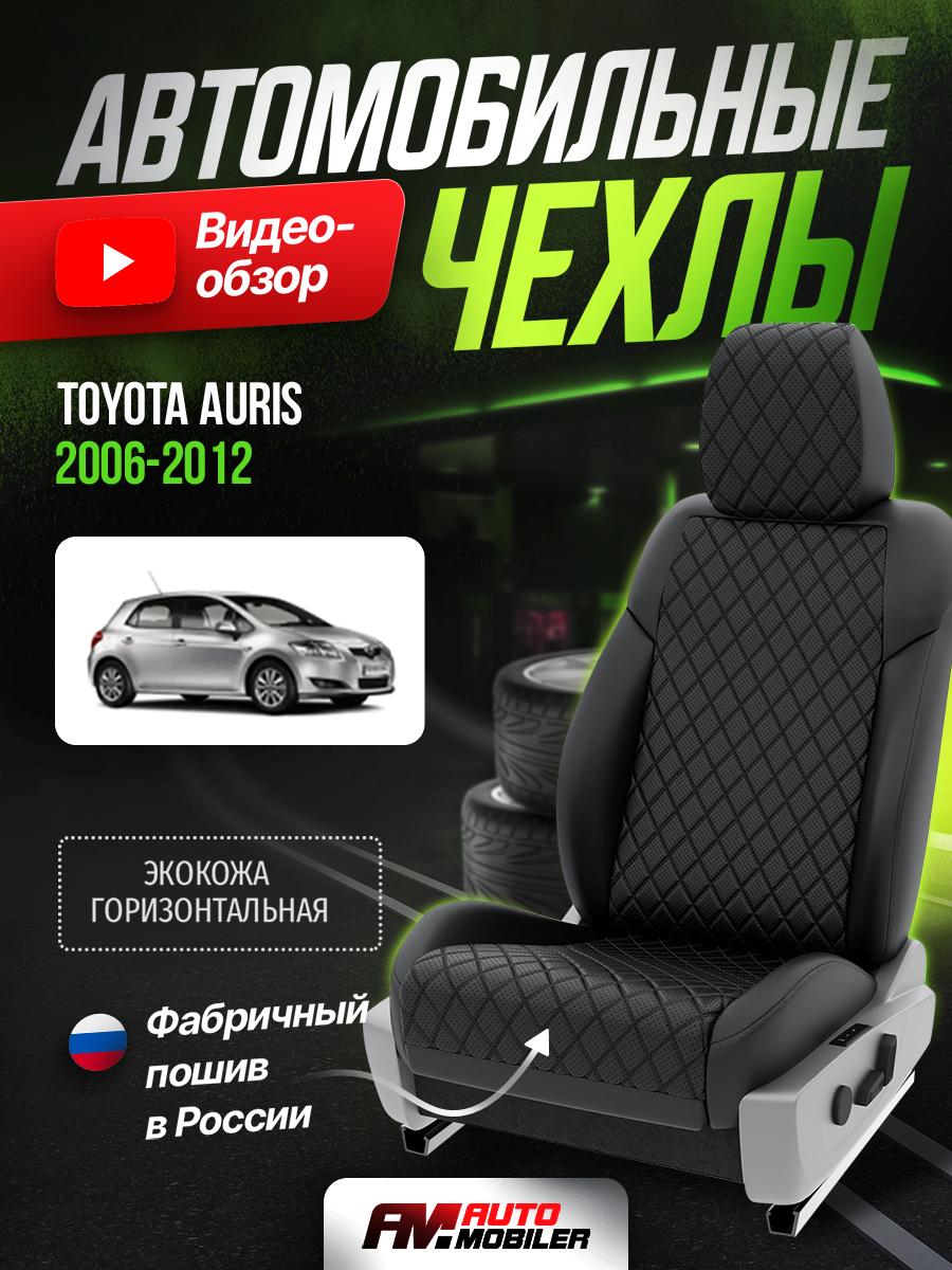 Чехлы Тойота Аурис (Toyota Auris) 2006-2012 1 хэтчбэк Экокожа с ромбом Черный A-A-540F401 Automobiler