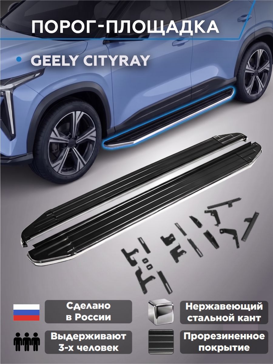 Пороги подножки "Premium" для Geely Cityray 2024-/Джили Ситирей
