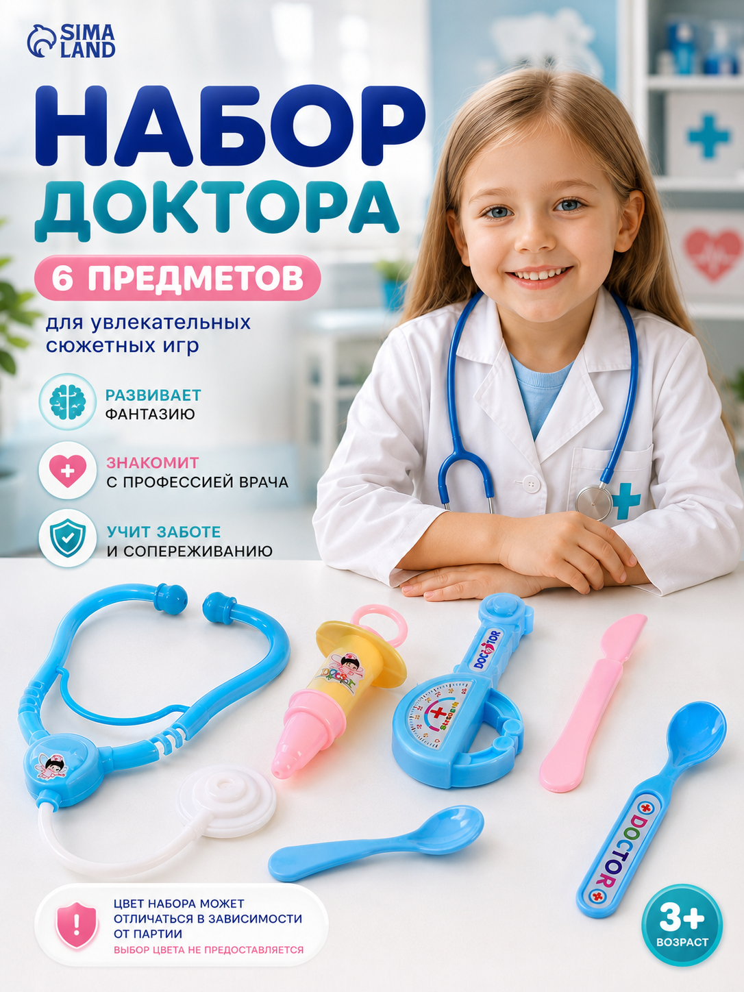 Игровой набор доктора детский "Медсестра", 6 предметов, от 3 лет, пластик, розовый/голубой