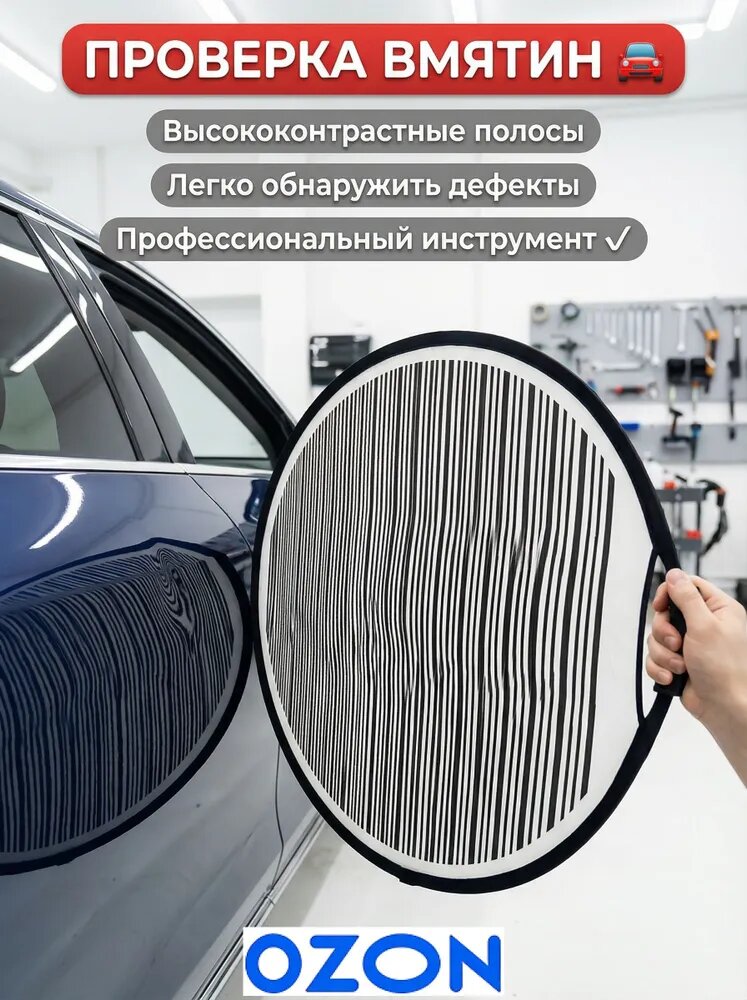Экран для выявления вмятин на авто Дефектовочный Экран