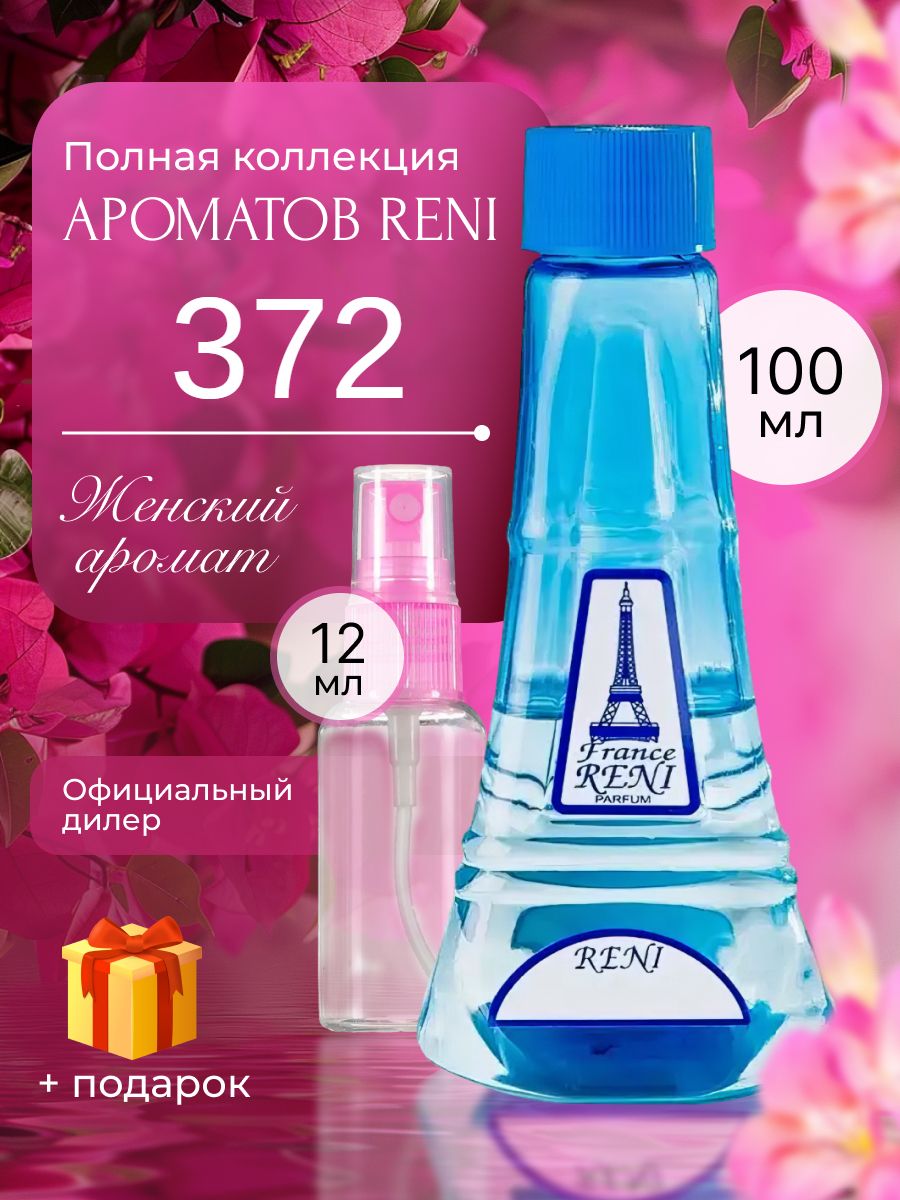 Reni 372 Наливная парфюмерия Рени 100 мл