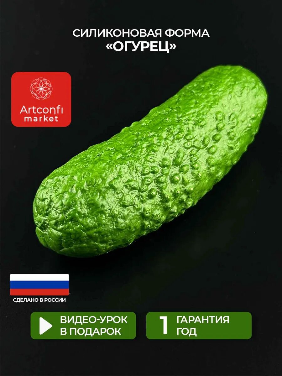 Молд силиконовый Огурец на 23 февраля