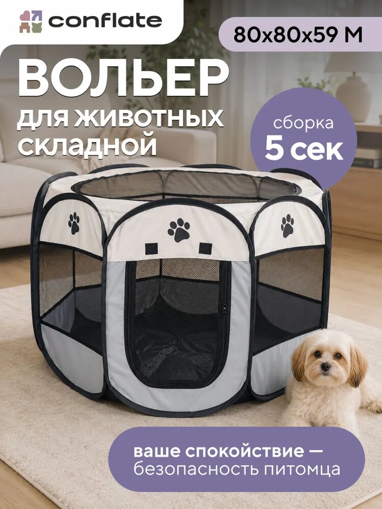 Складной вольер для собак и кошек, игровая палатка‑вольер 80х80х59 см, переносной