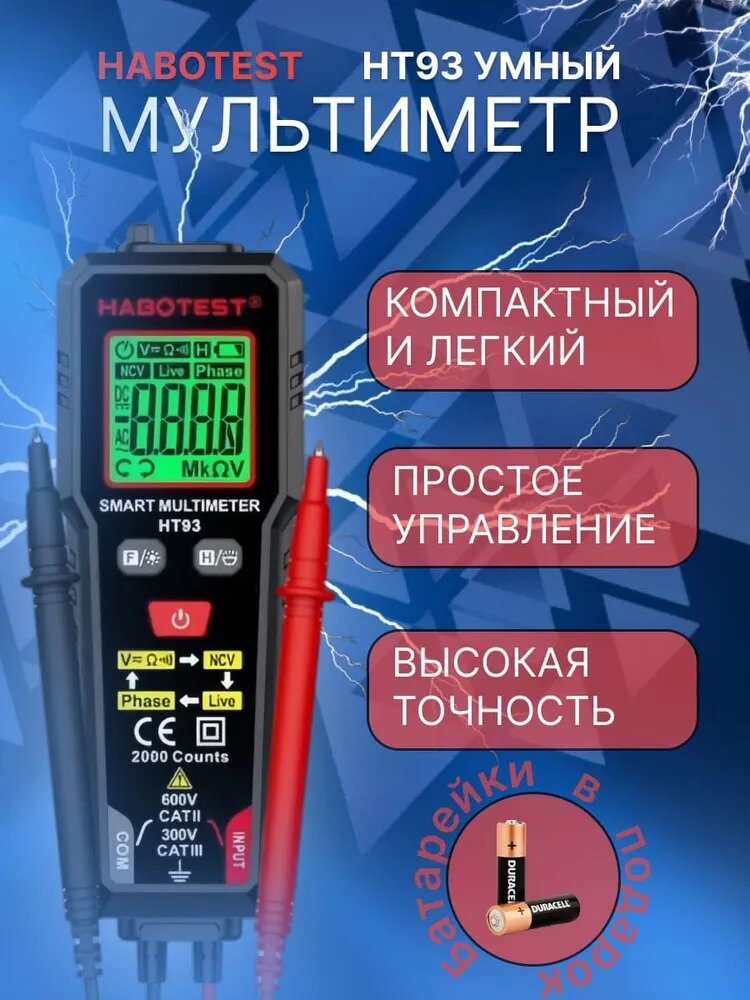 Мультиметр, автоматический умный тестер Habotest HT93