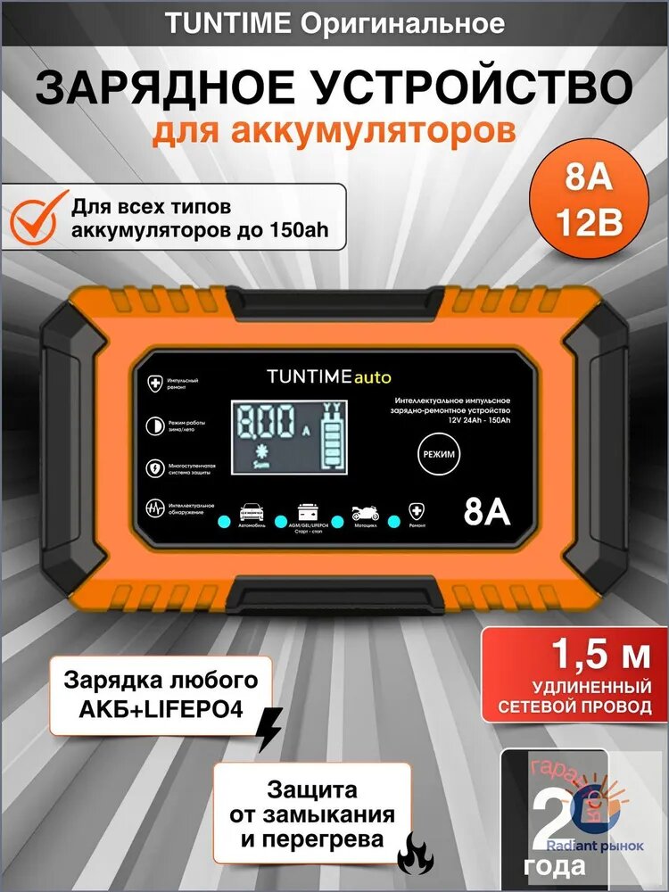 Устройство зарядное для АКБ, макс. ток 8 A, 1500 мм