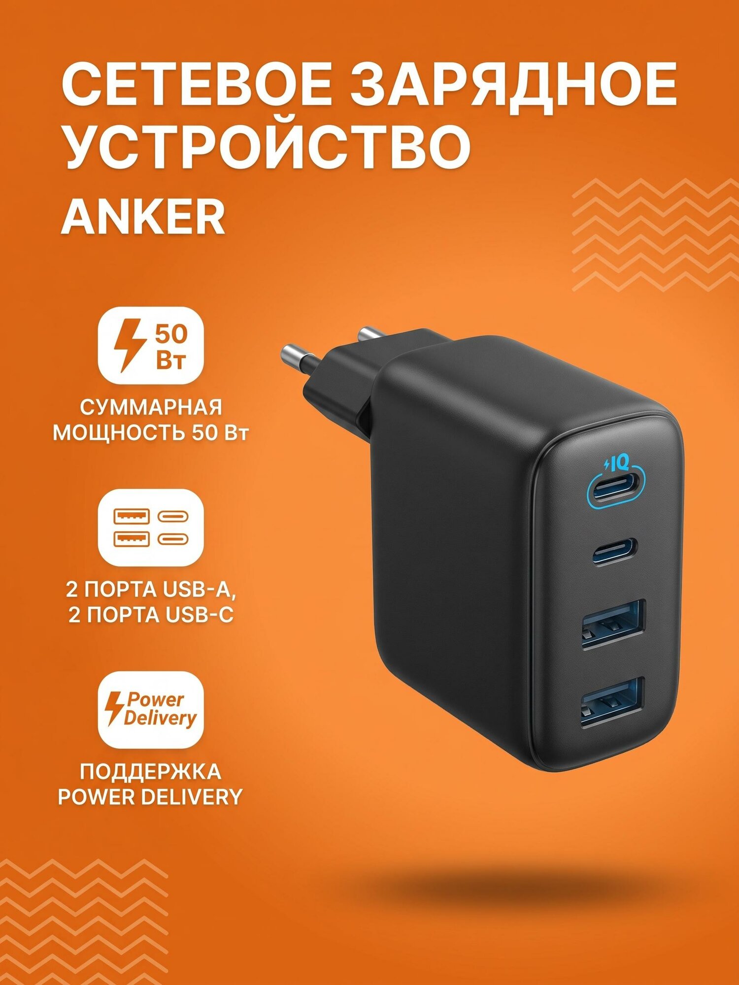 Сетевое зарядное устройство Anker A121EG11 2USB+2C 50W, черное, EU