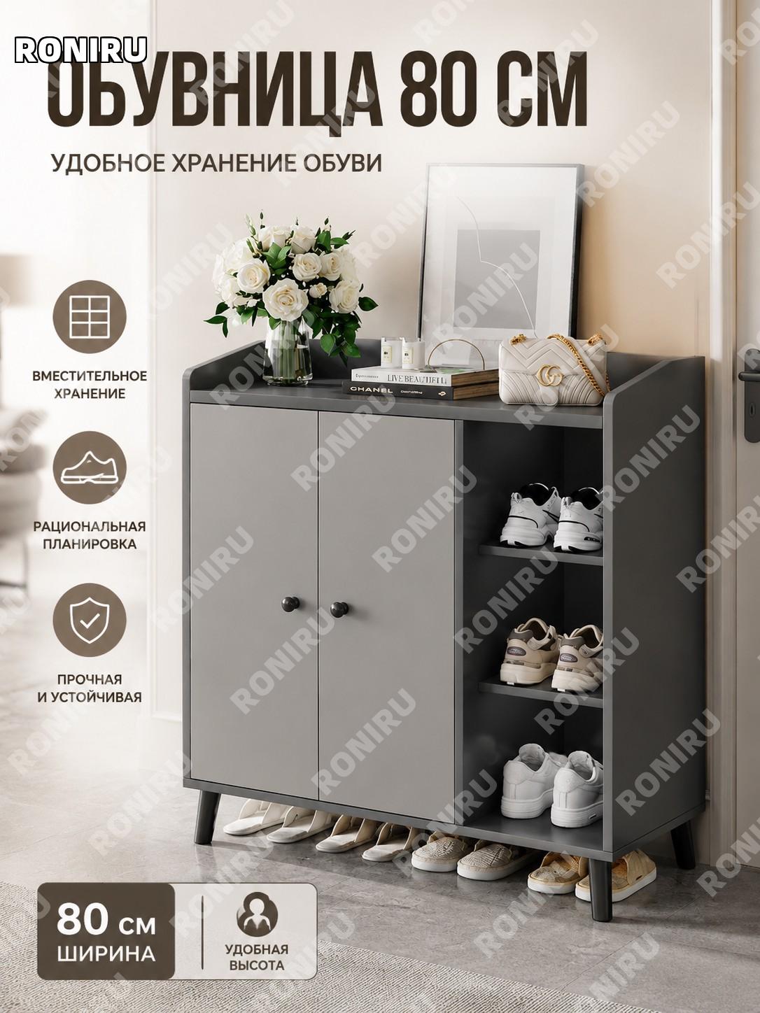Шкаф для обуви 80 см туманно-серый с научной планировкой подходящей высоты обувница в прихожую плитного материала