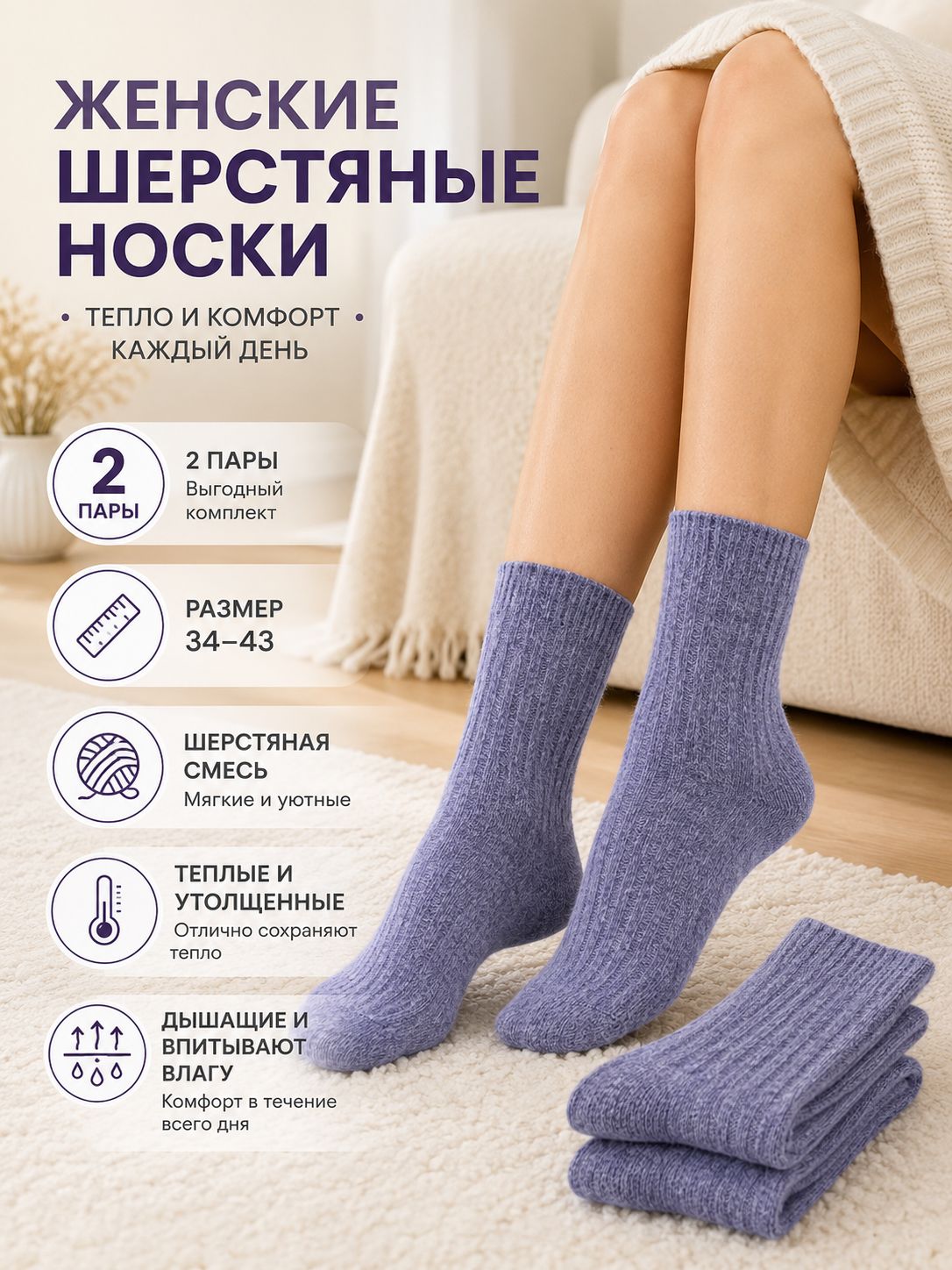 Носки