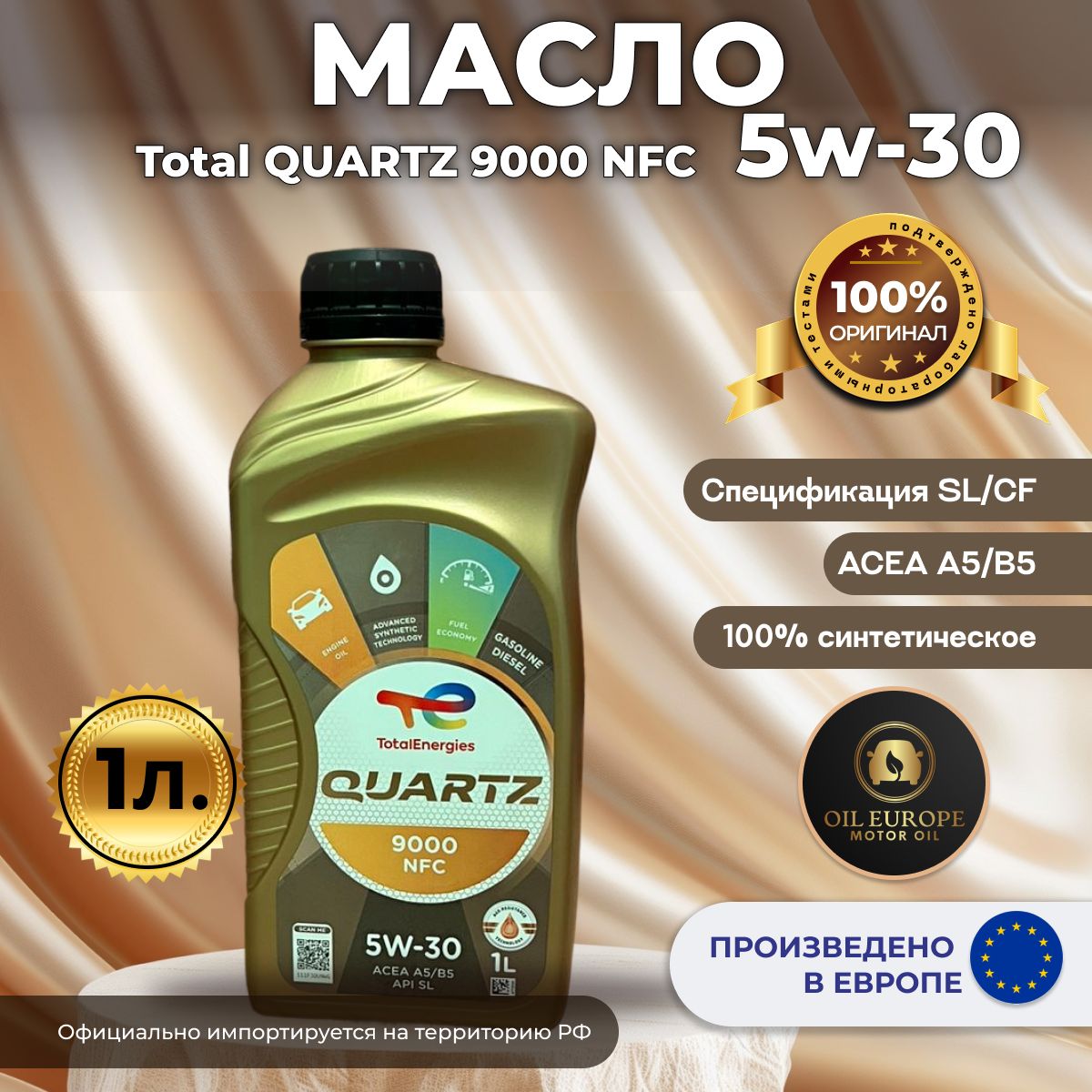Total 5W-30 Масло моторное, Синтетическое, 1 л