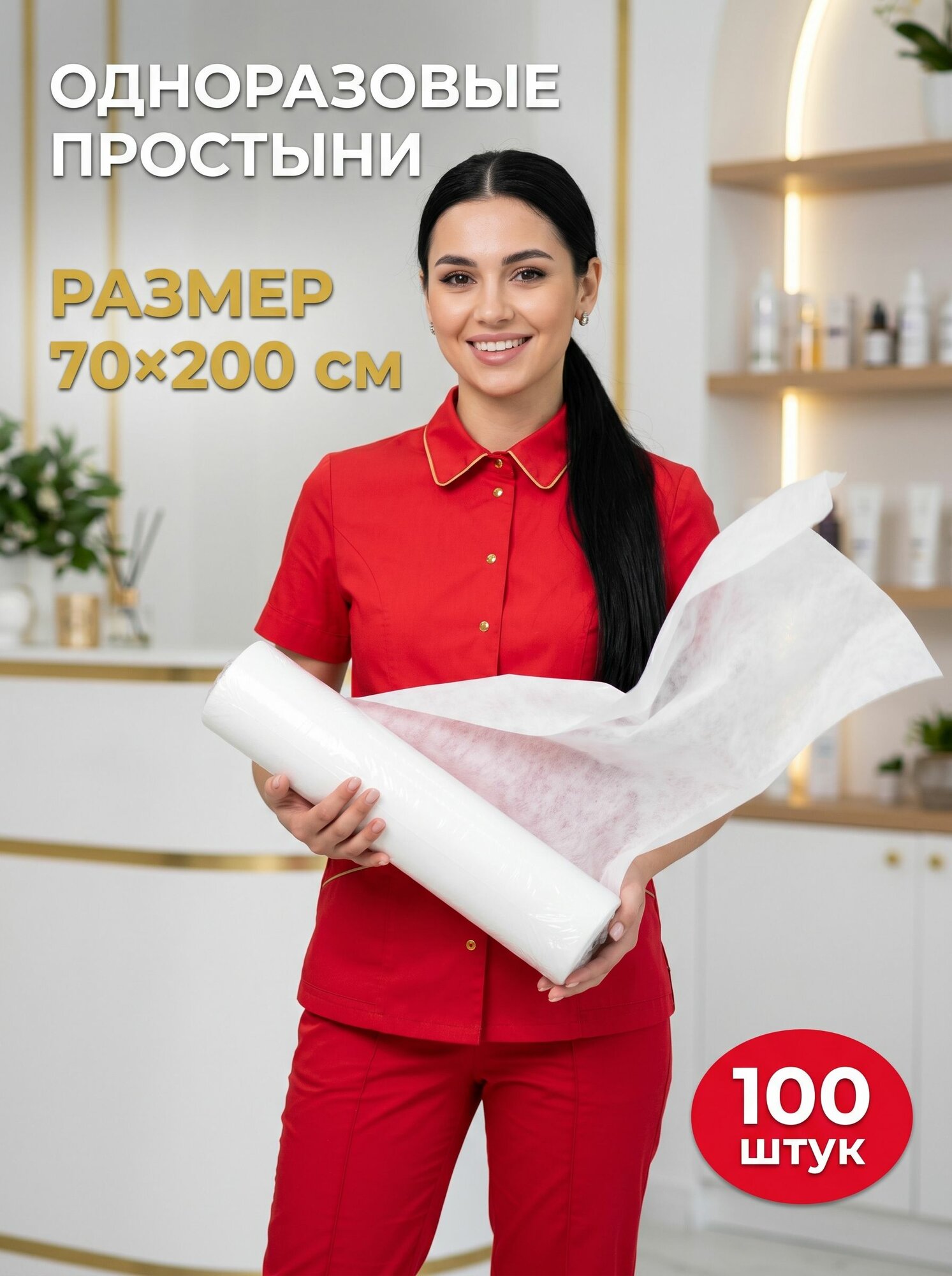Простыни одноразовые в рулоне 70х200 для массажа и кушетки 100 штук 14 г/м2 Белого цвета
