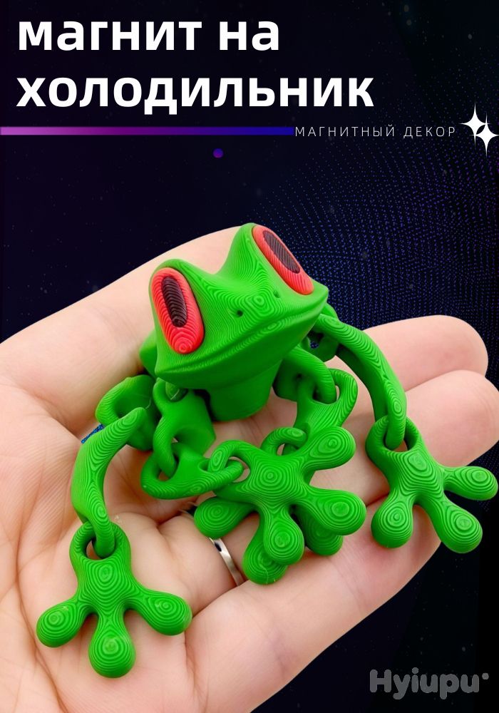 3D печатный магнитный лягушонок на холодильник с подвижными суставами, высокотехнологичный декор