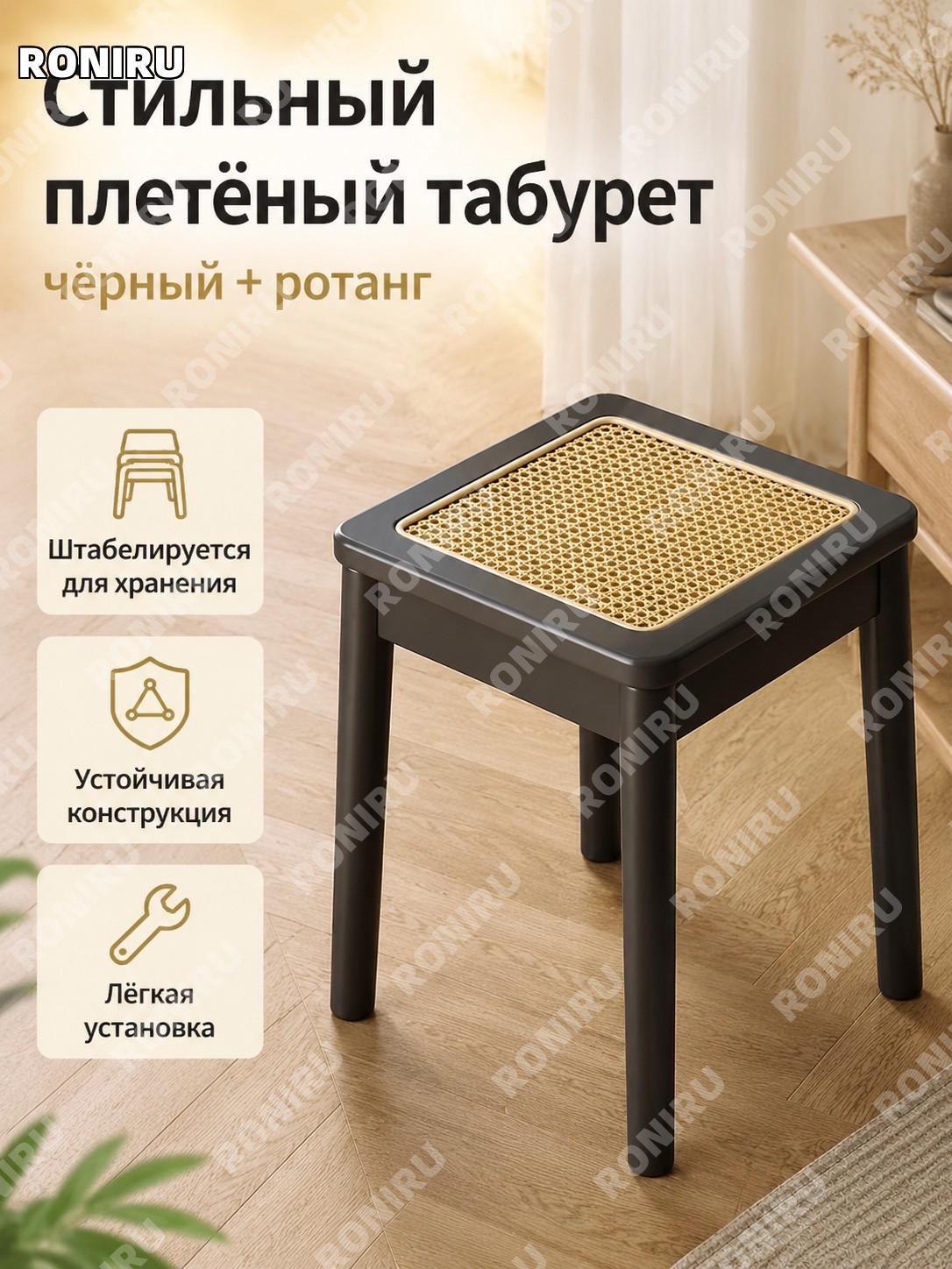Табурет квадратный с ротангом черный деревянный, складной, штабелируемый, для кухни и столовой домашний стул мебель