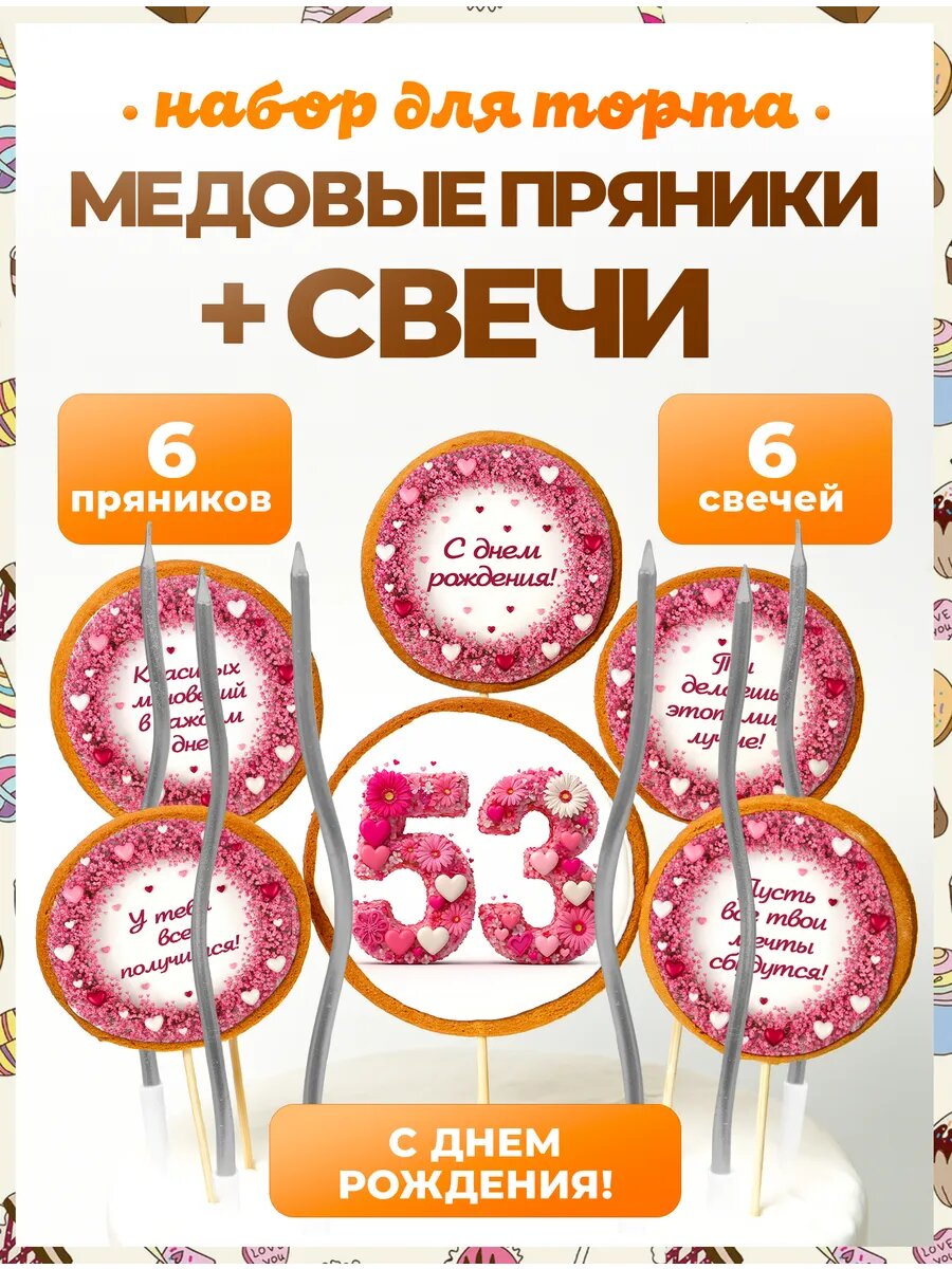 Украшения для торта. Цифра 53
