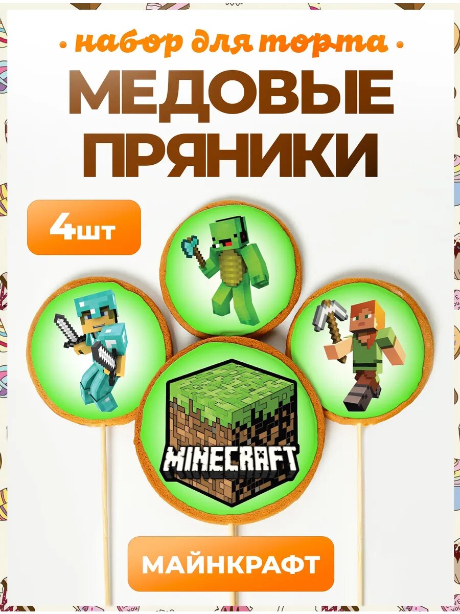 Украшения для торта Майнкрафт
