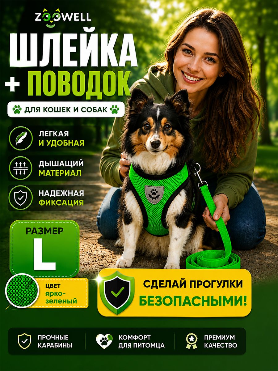 Шлейка и поводок для кошек, собак маленьких и средних пород и хорьков ZOOWELL, набор для прогулок котят и щенков, зеленый размер L