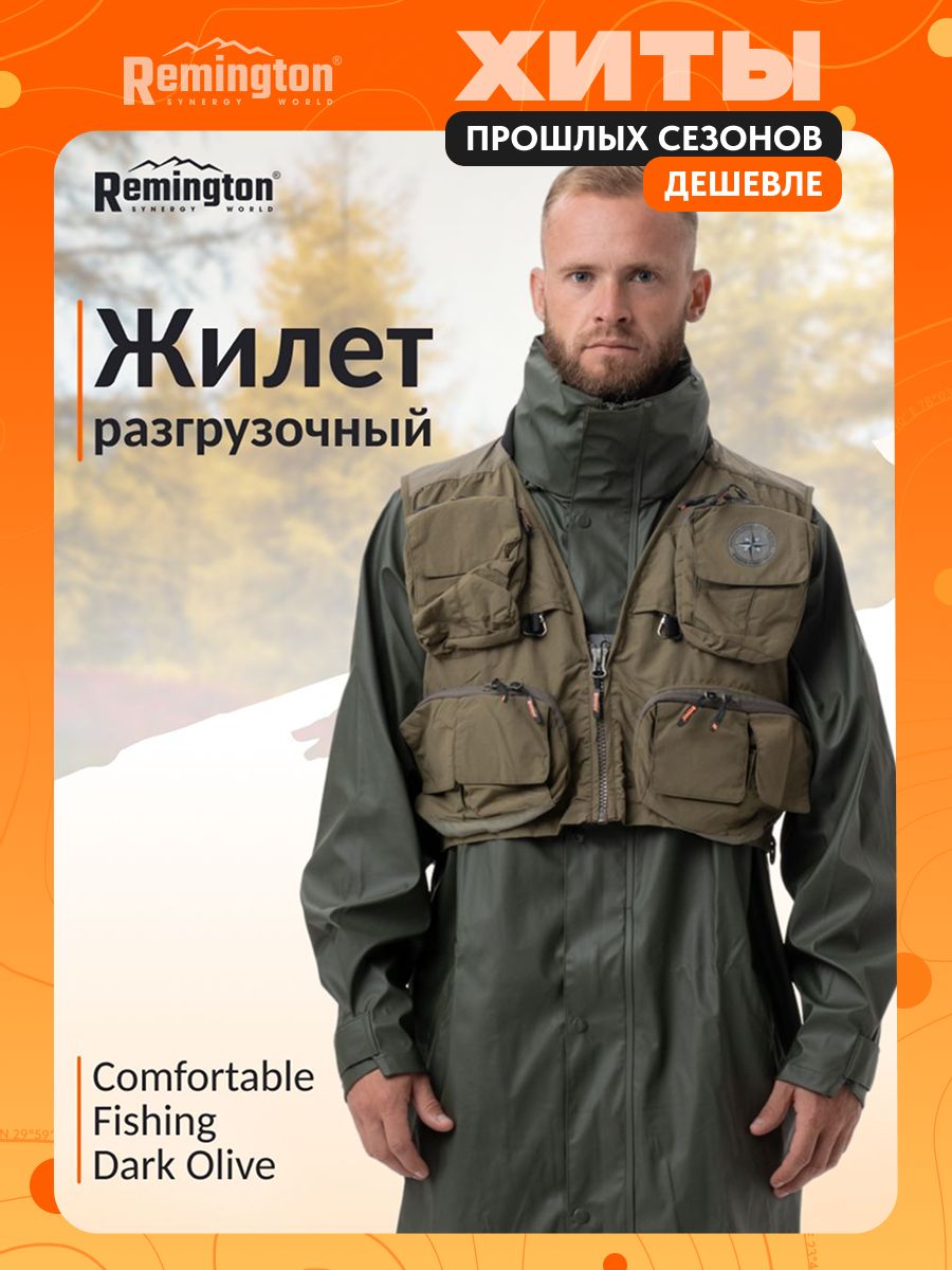 Жилет Remington Базовая коллекция