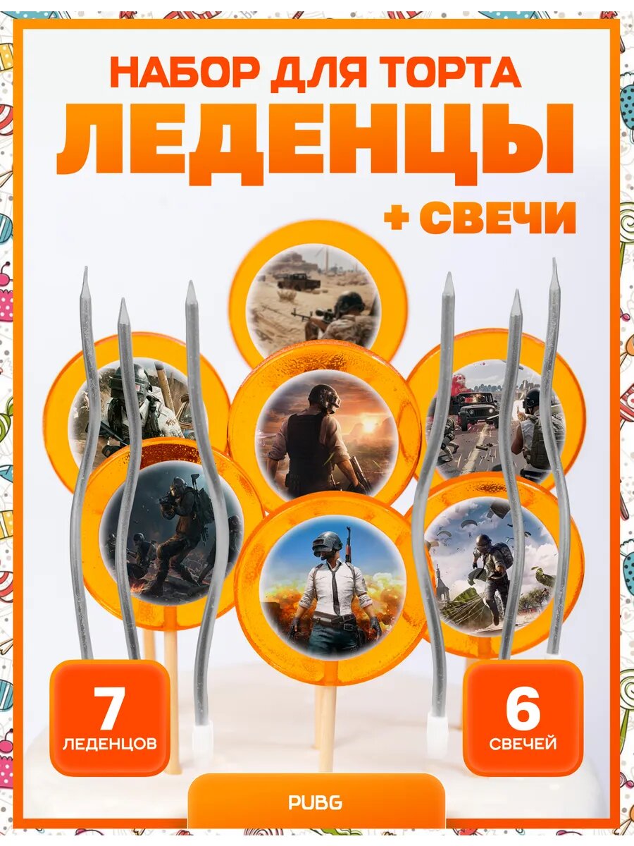 Леденцы на торт. Пабг + свечи серебро