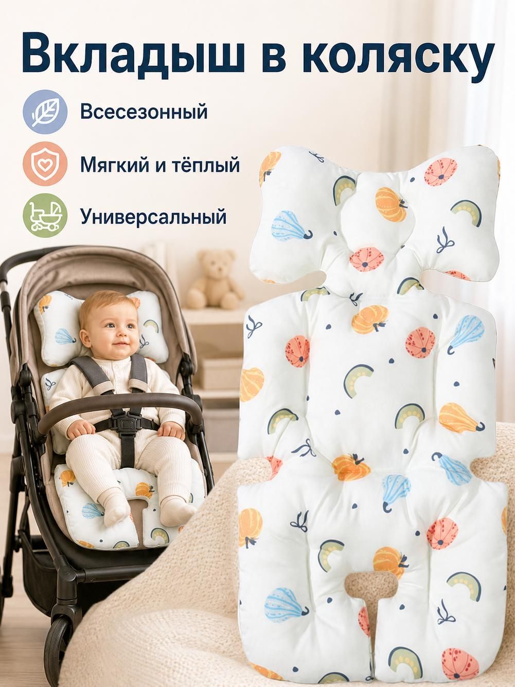 Коврик для детской коляски