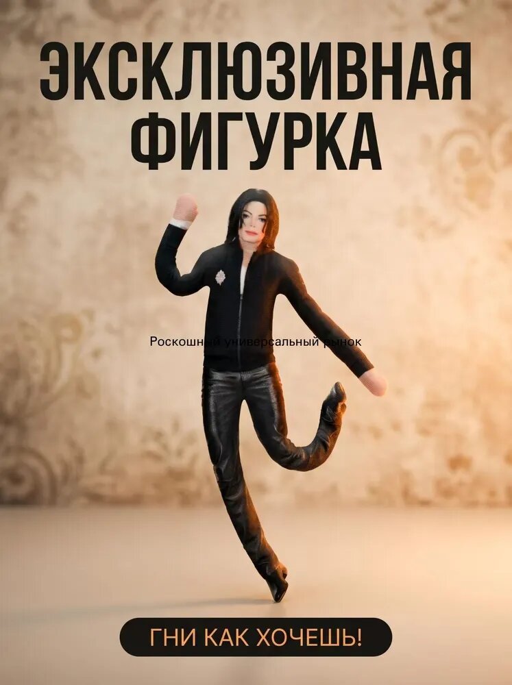 Гибкая фигурка Майкла Джексона, 28 см, проволочный каркас, король поп-музыки, сувенир для поклонников поп-музыки