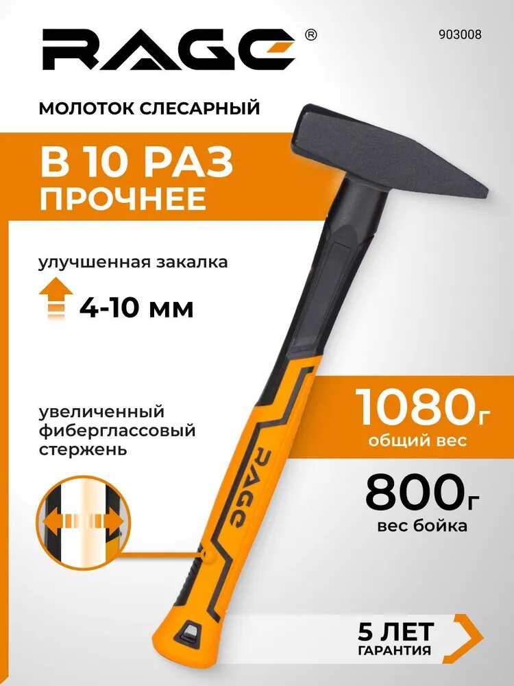 Молоток слесарный 800 г RAGE
