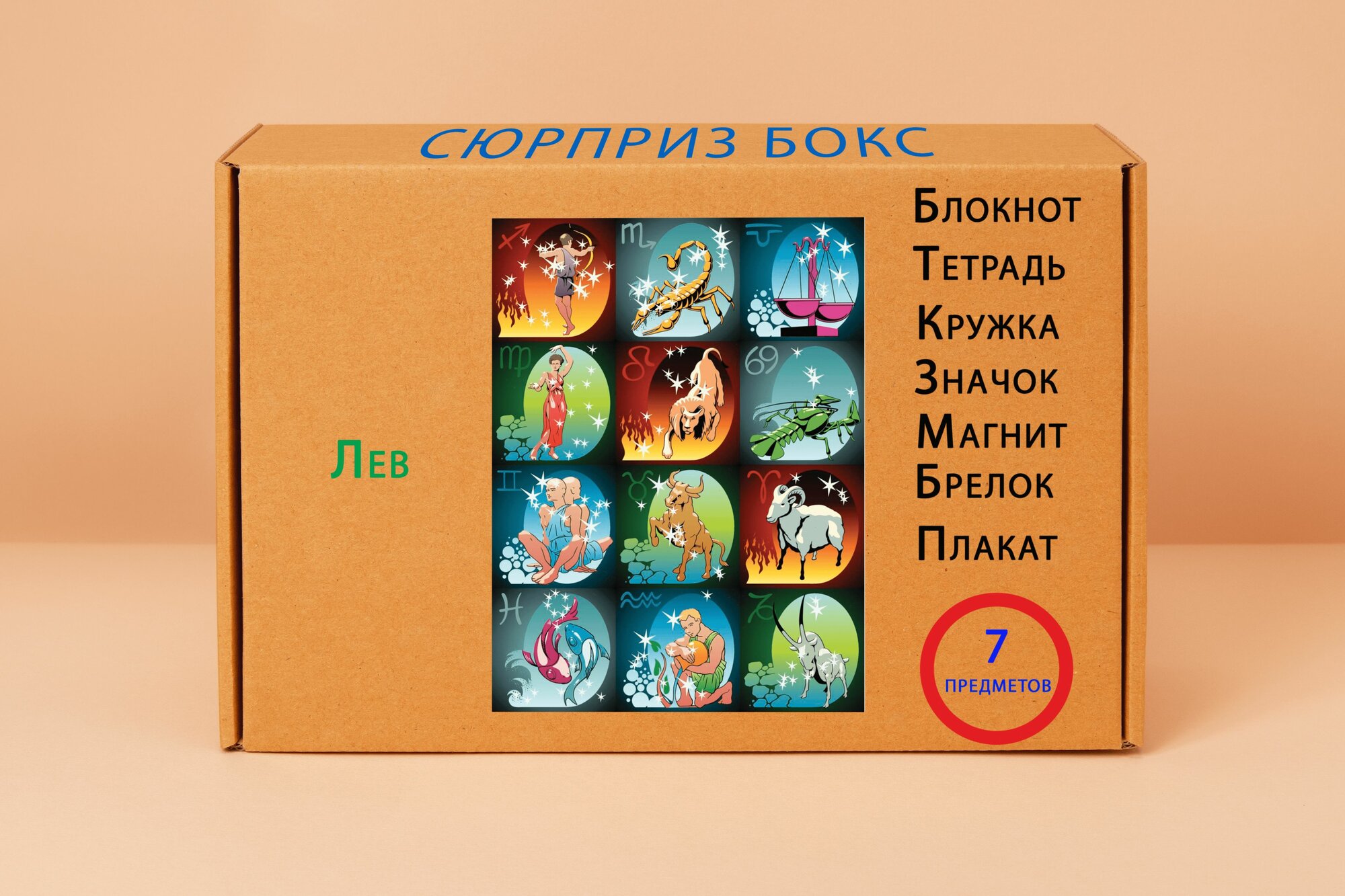 Подарочный набор Знаки зодиака - Лев № 1