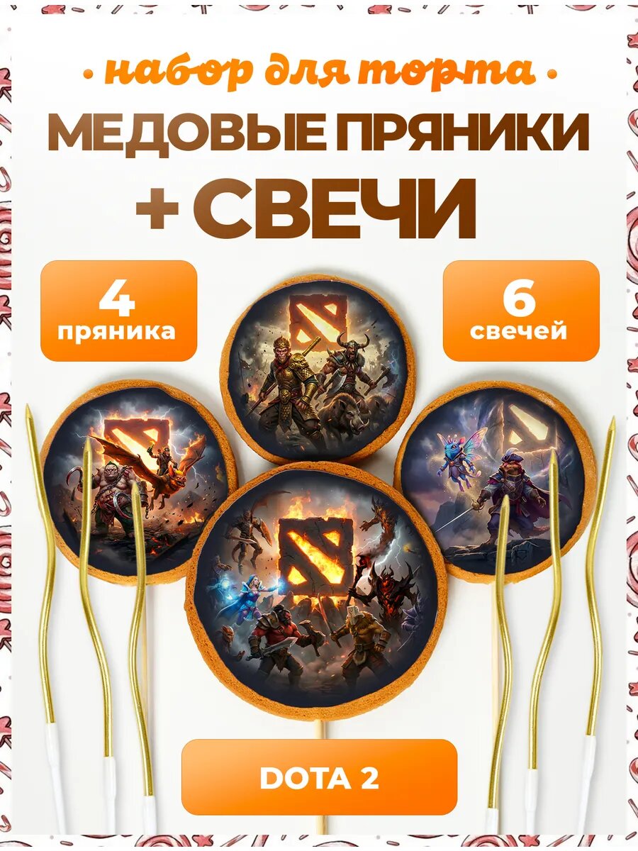 Украшения для торта. Дота 2 + свечи золото
