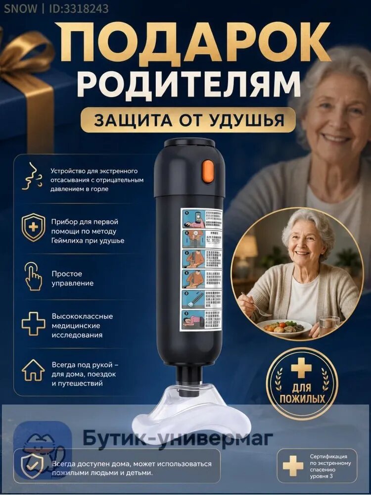 Аппарат от удушья для пожилых людей, вакуумный аспиратор для первой помощи, лучший подарок родителям для здо