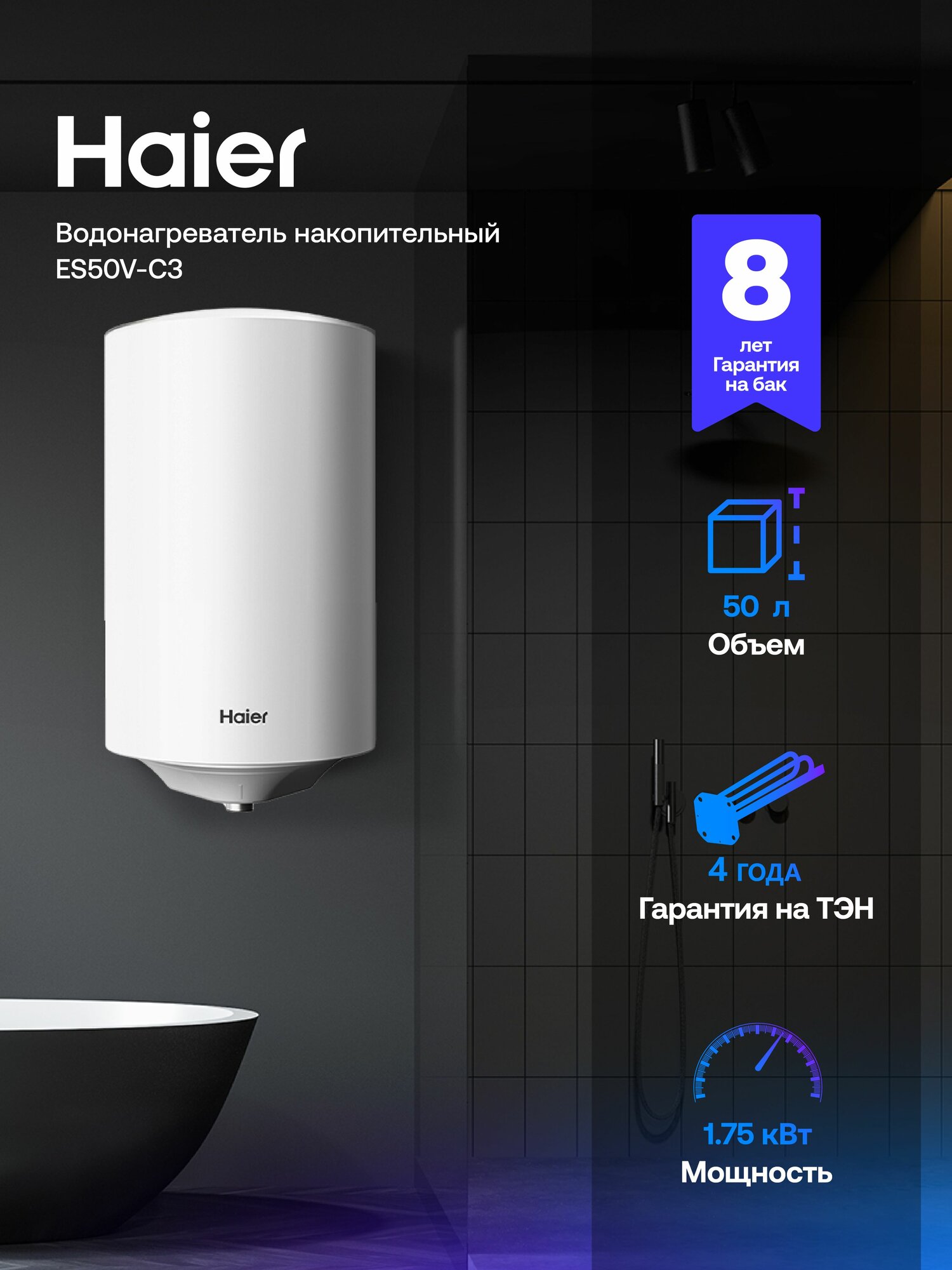 Haier ES50V-C3 Водонагреватель накопительный 50л 1.75кВт