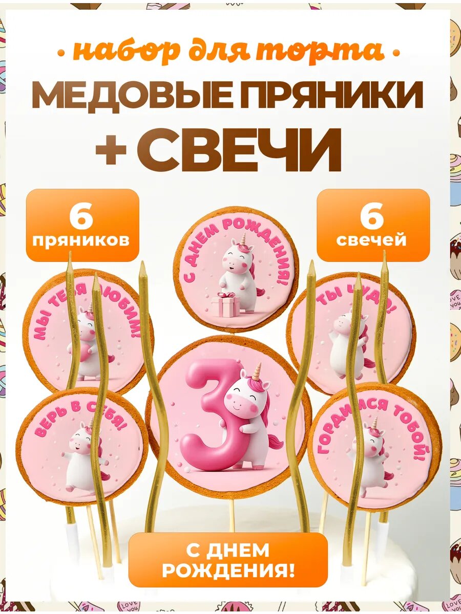 Украшения для торта. Цифра 3