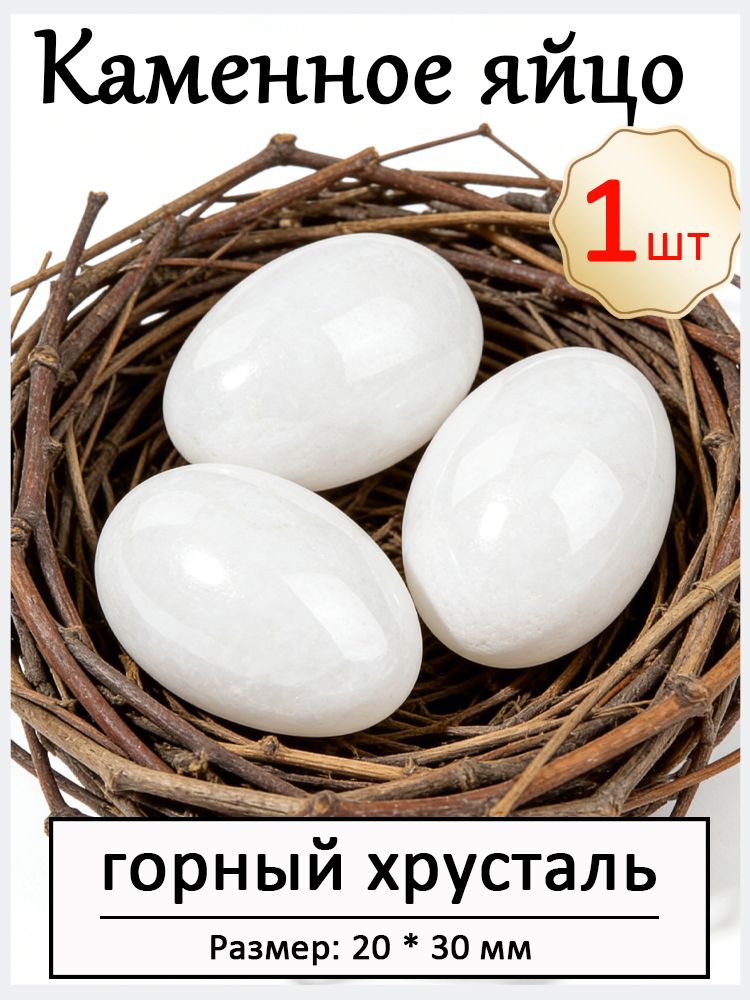 Каменное яйцо из натурального камня, 20*30 мм, Статуэтки из камня, декоративное, хрустальное, для дома, Пасха, подарок