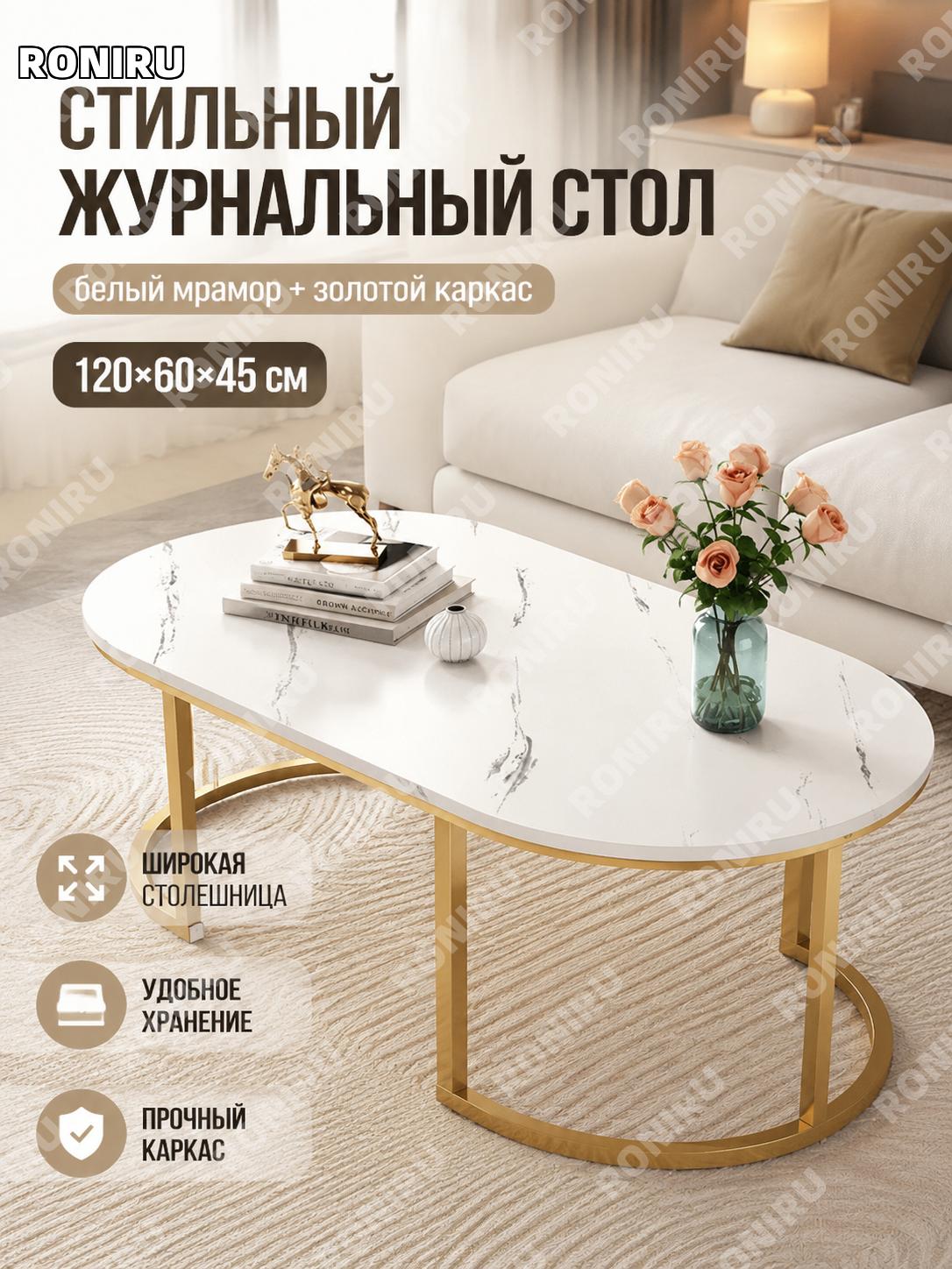 Журнальный столик для гостиной 120×60 см белая текстура и золотой каркас с ящиком для хранения чайный стол для дома