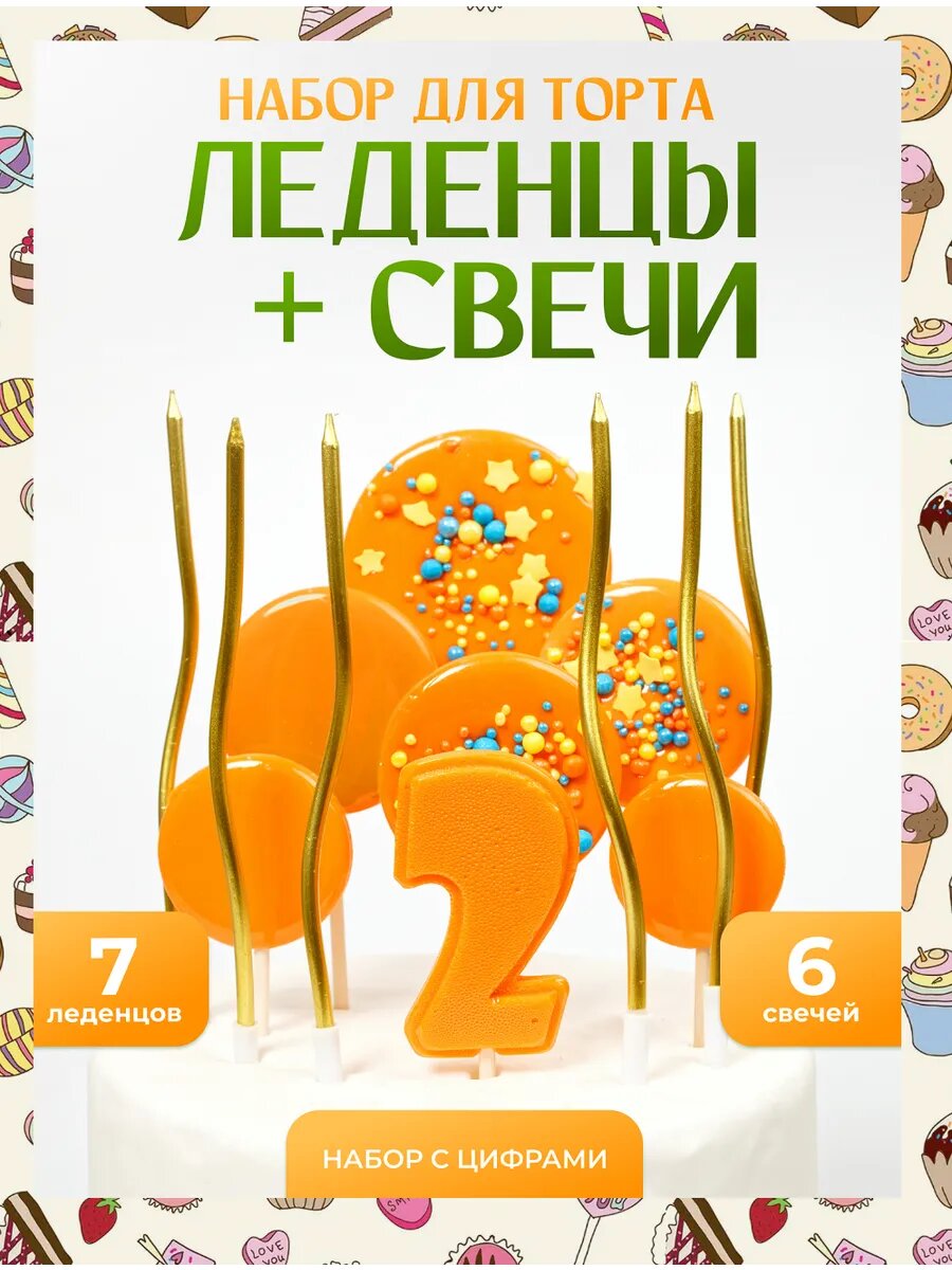 Украшения для торта 2 года