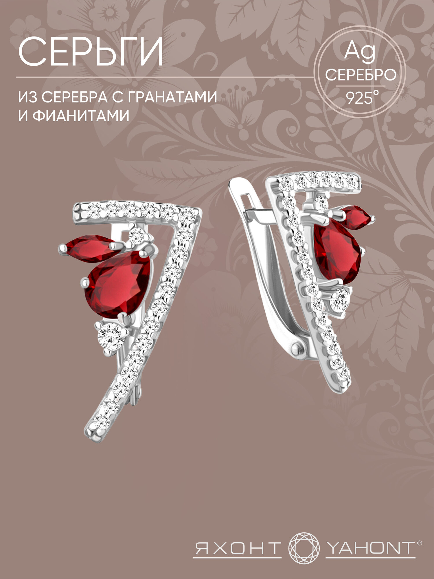 Серьги Яхонт, серебро, 925 проба, родирование, гранат, фианит