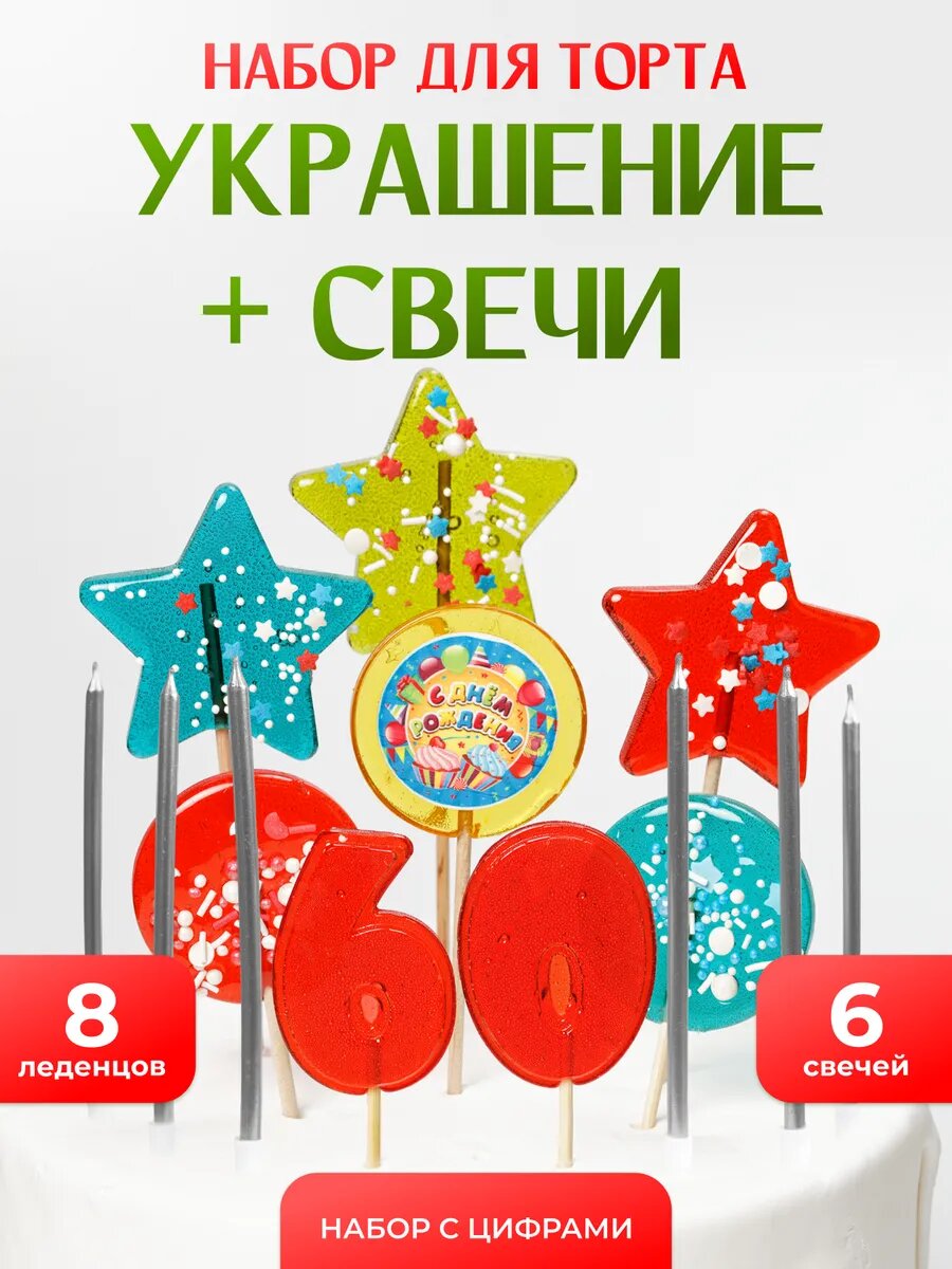 Украшения для торта. Цифра 60