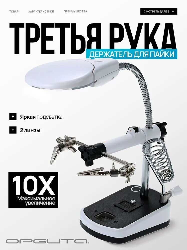 Третья рука для пайки с подсветкой , универсальный держатель на подставке с лупой 2 руки OT-INL44