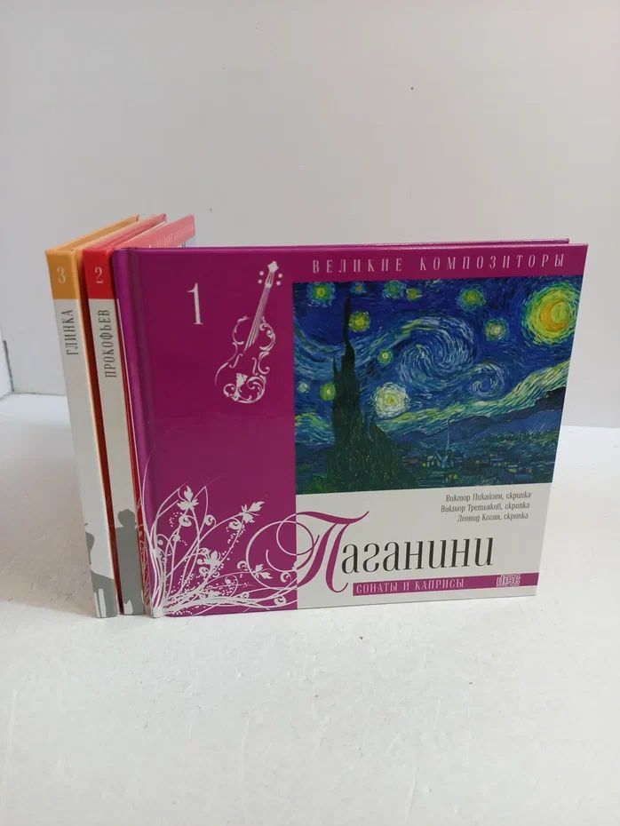 Дополнительная серия Великие композиторы. Том 1,2,3 + CD (Комплект из 3 книг)