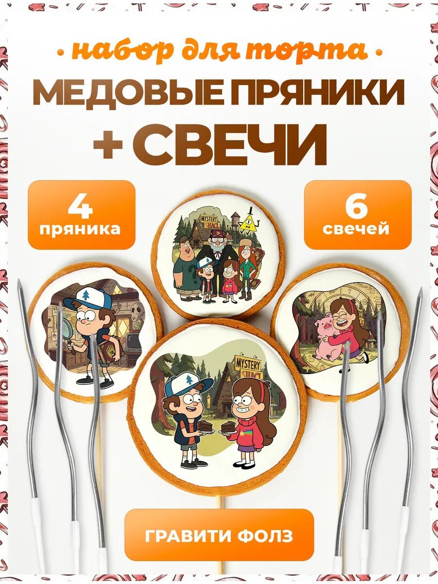 Украшения для торта. Гравити фолз. 4шт + свечи серебро