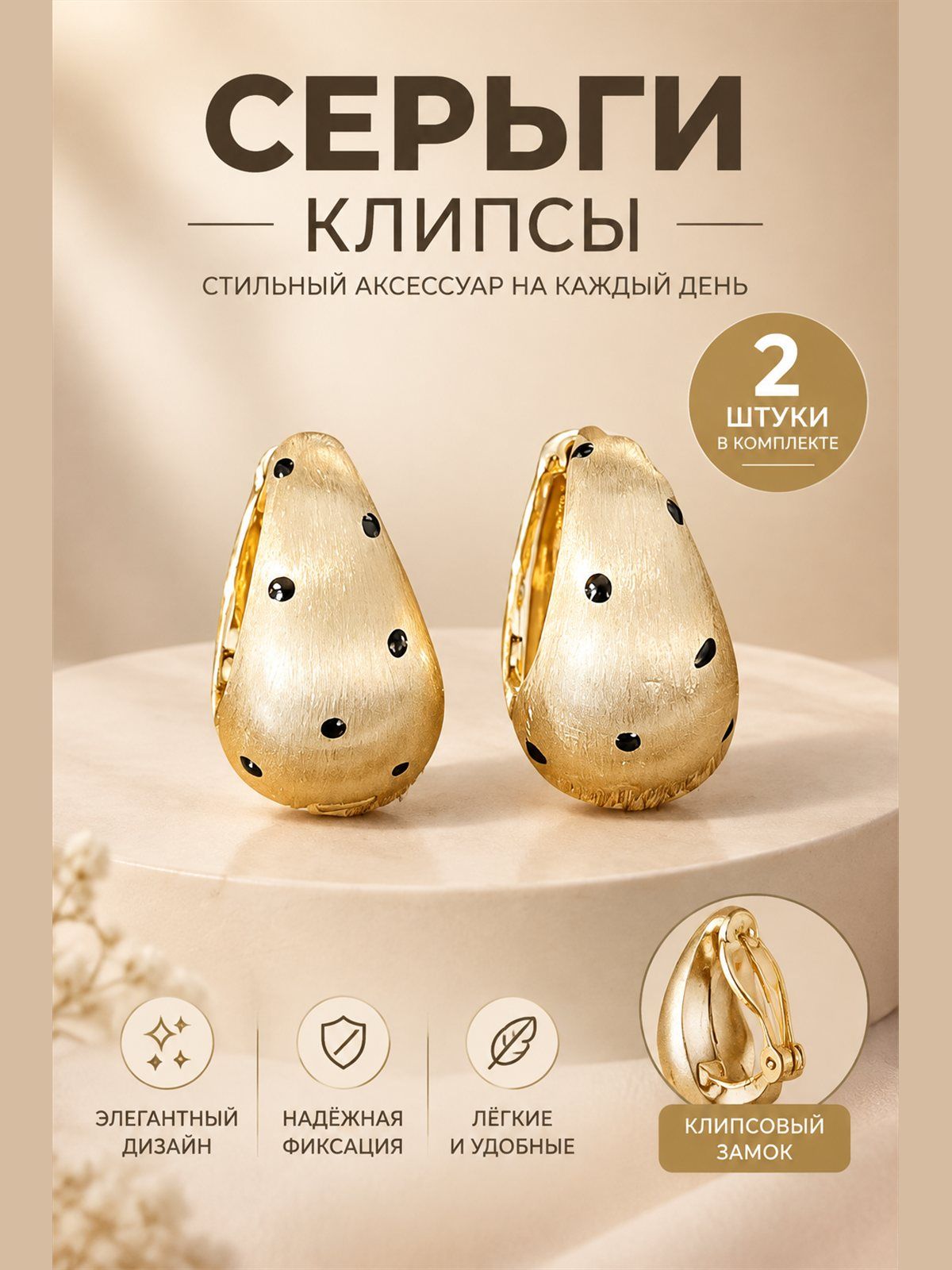 Серьги конго