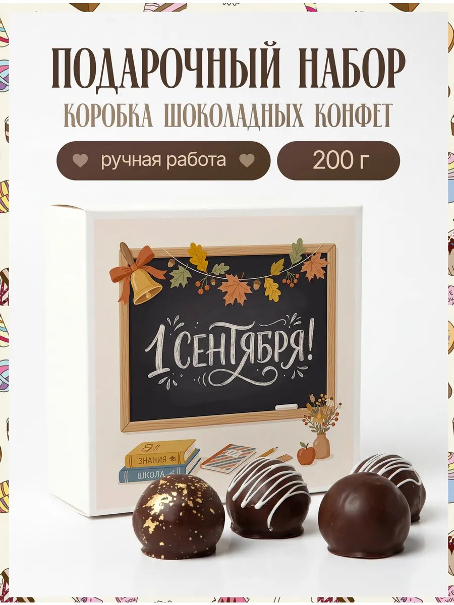Подарок учителю на 1 сентября. №41